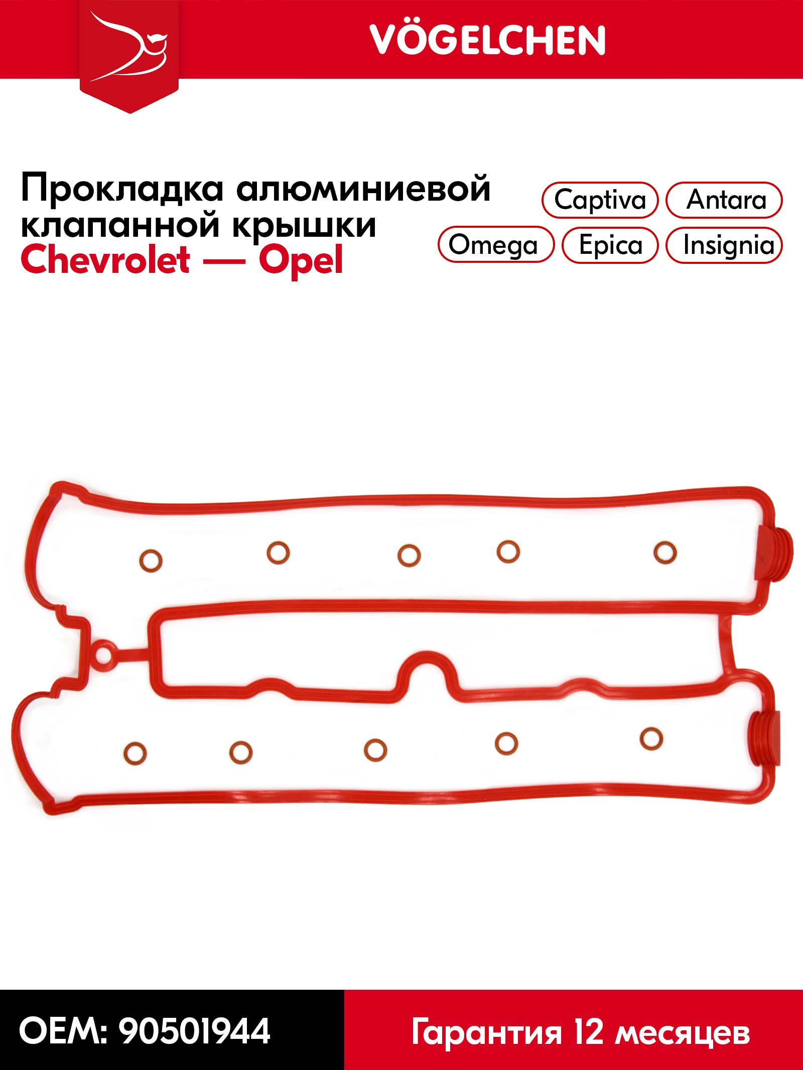 Прокладка алюминиевой клапанной крышки Chevrolet Captiva, Epica, Evanda ...