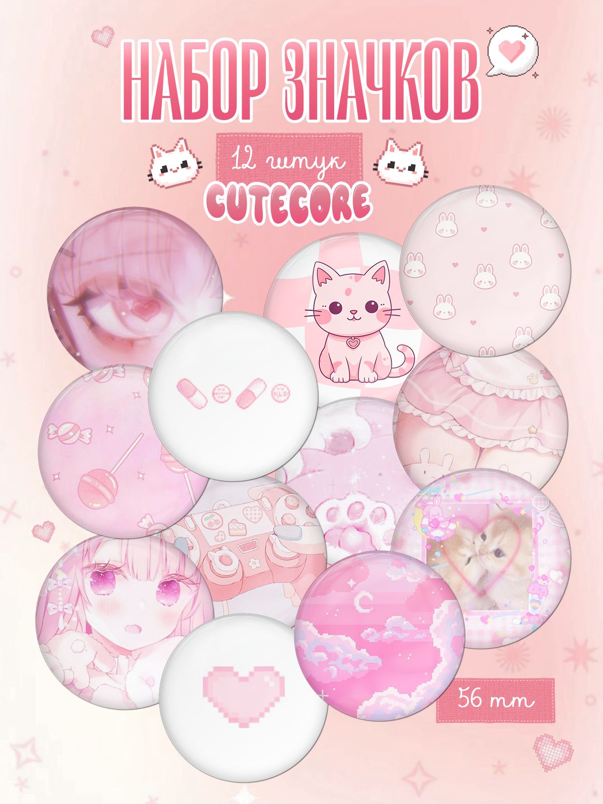 Значки 12 шт - Cutecore купить на OZON по низкой цене (1621510210)