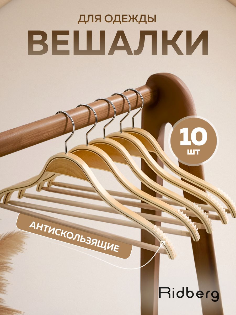 Ridberg Home Вешалка плечики, 42 см, 10 шт купить на OZON по низкой ...