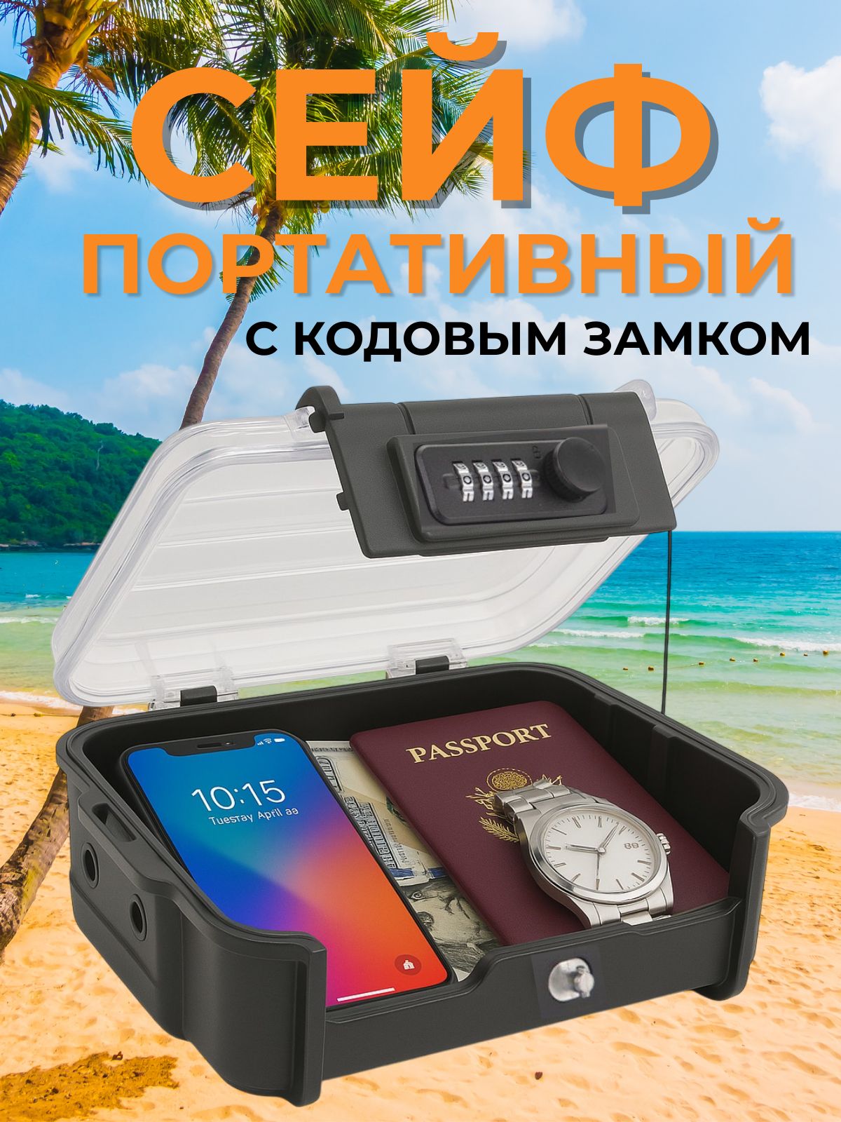 Портативный мини сейф с тросом купить c доставкой на OZON по низкой ...