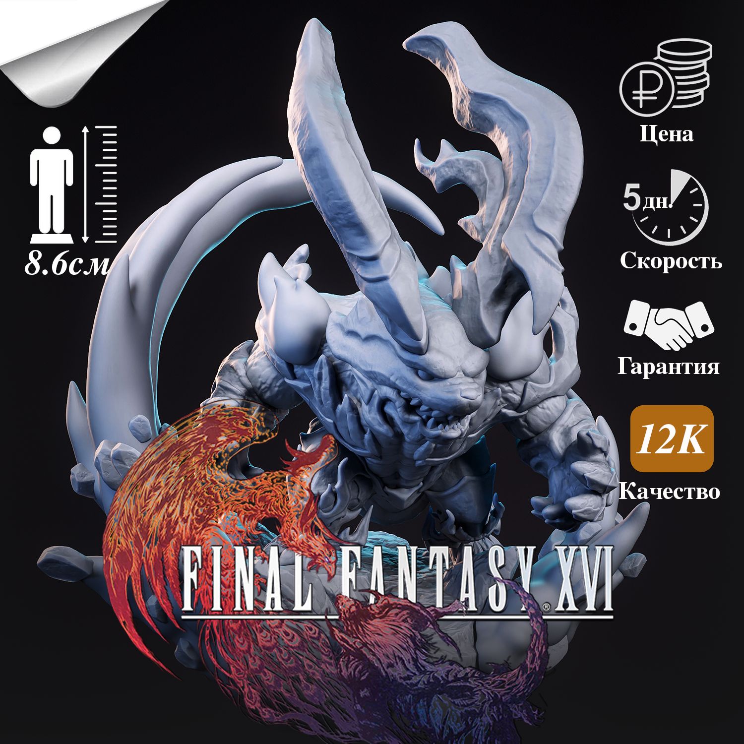 Фигурка Ифрит (Chibi Ifrit) из вселенной Final Fantasy, original size ...