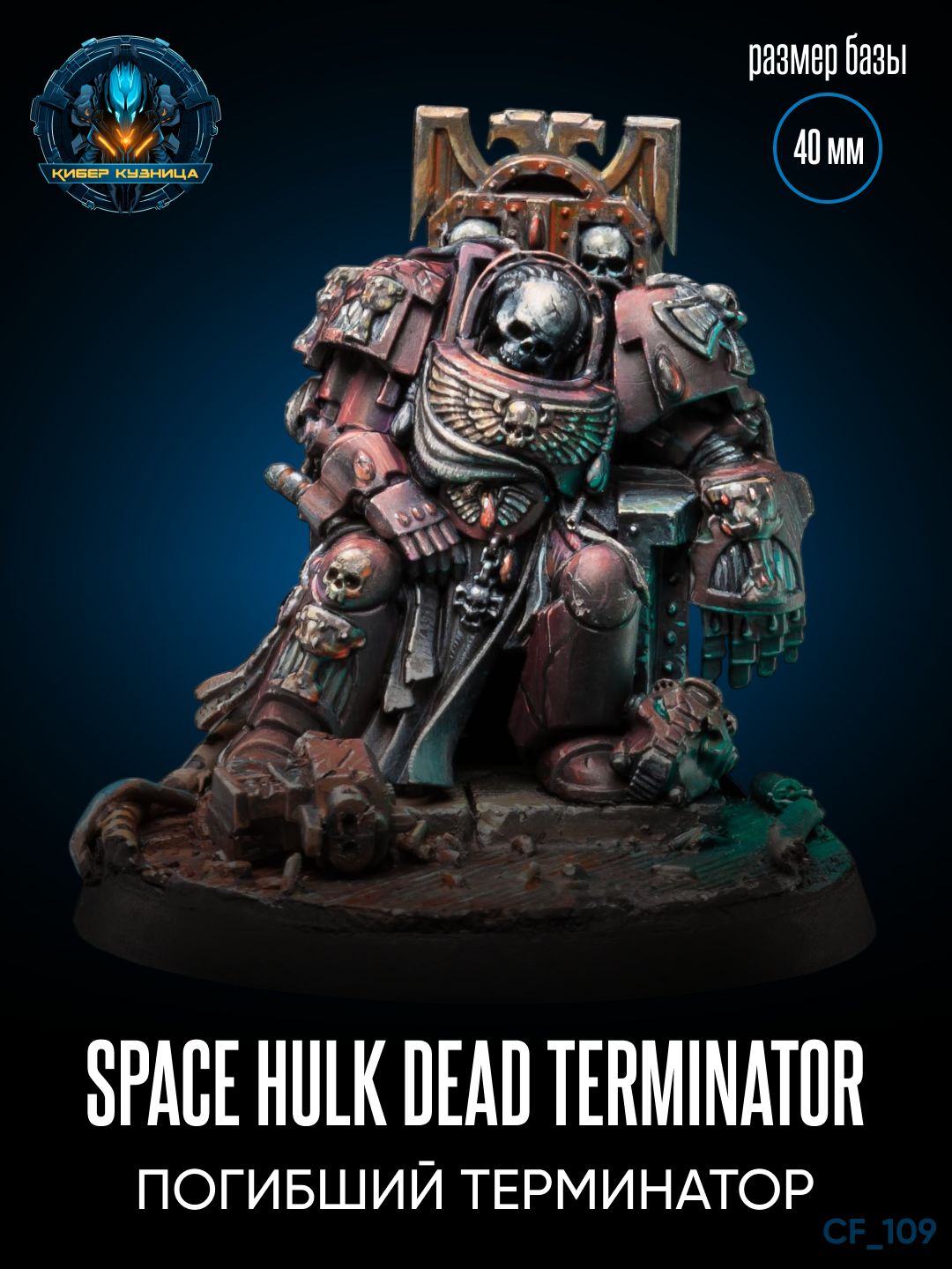 Миниатюра Space Hulk Dead Terminator (Павший терминатор) / Warhammer ...