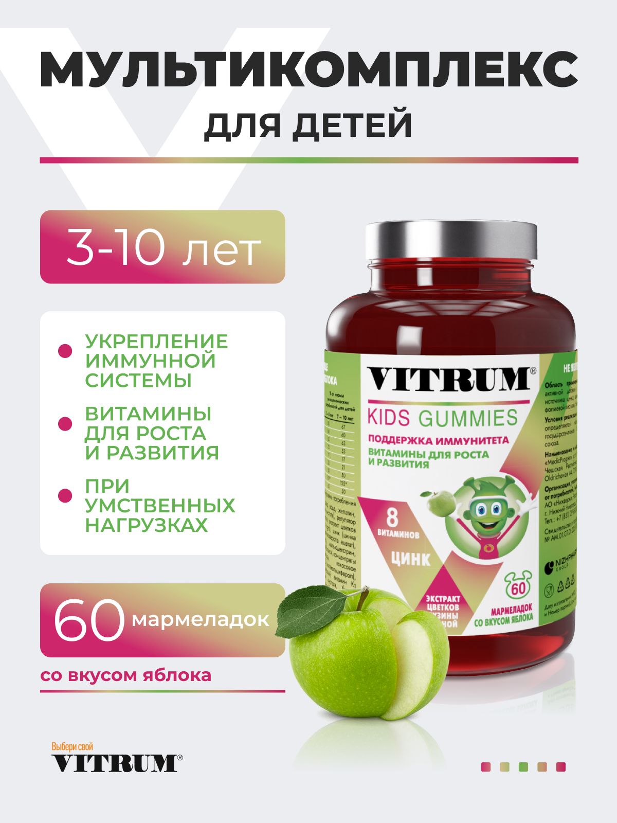 Vitrum Kids Gammies Мармелад жевательный Яблоко, 60 шт. купить на OZON ...
