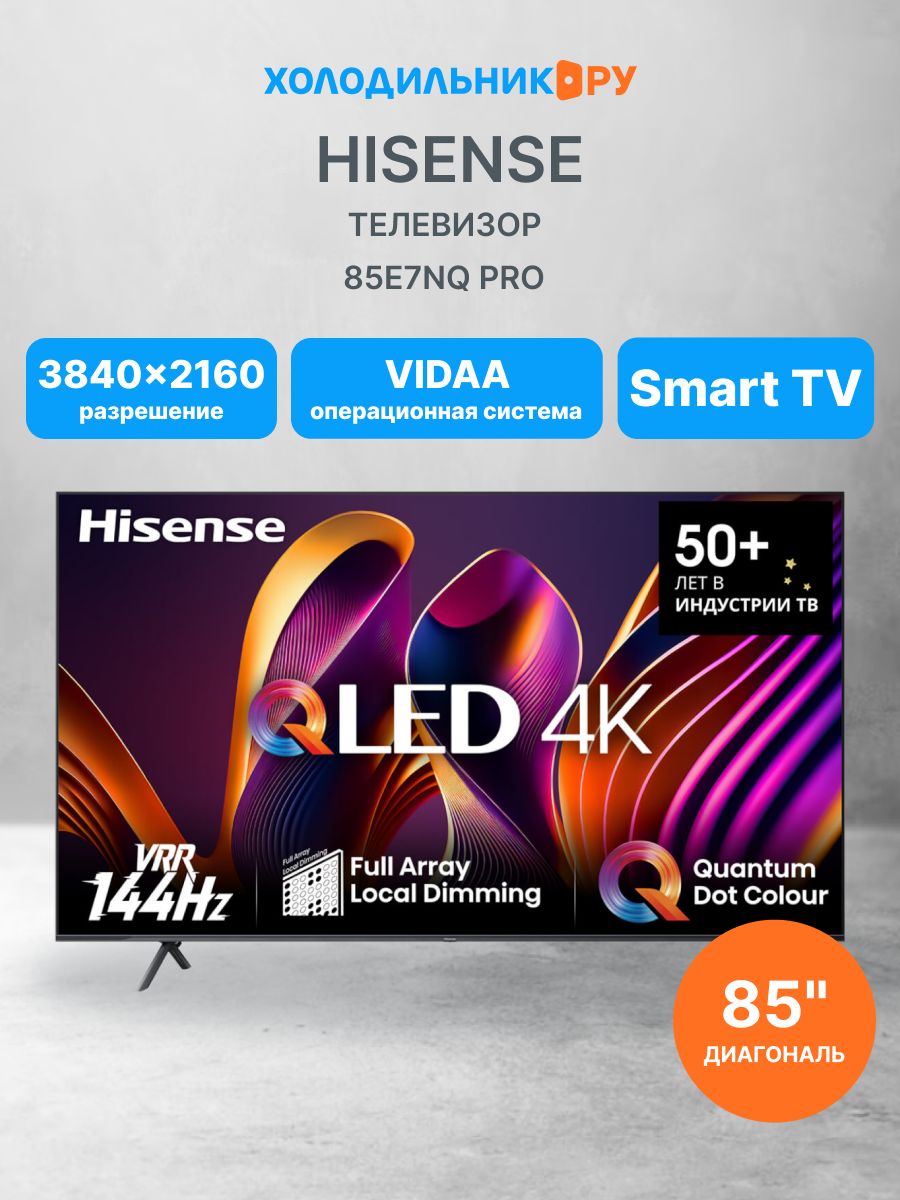 Hisense Телевизор 85E7NQ PRO 85" 4K UHD, темно-серый купить на OZON по ...