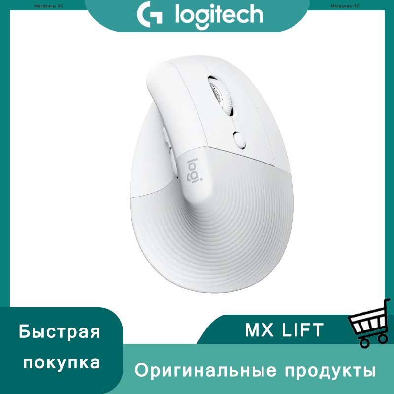 Мышь Logitech MX LIFT , белый купить c доставкой на OZON по низкой цене ...