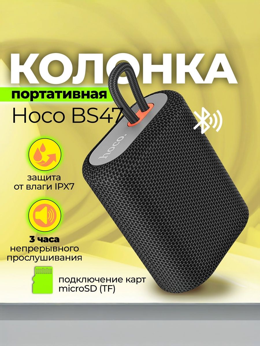Колонка портативная Hoco BS47 Колонка блютуз 5.0 5W MicroSD/FM 1200mAh ...