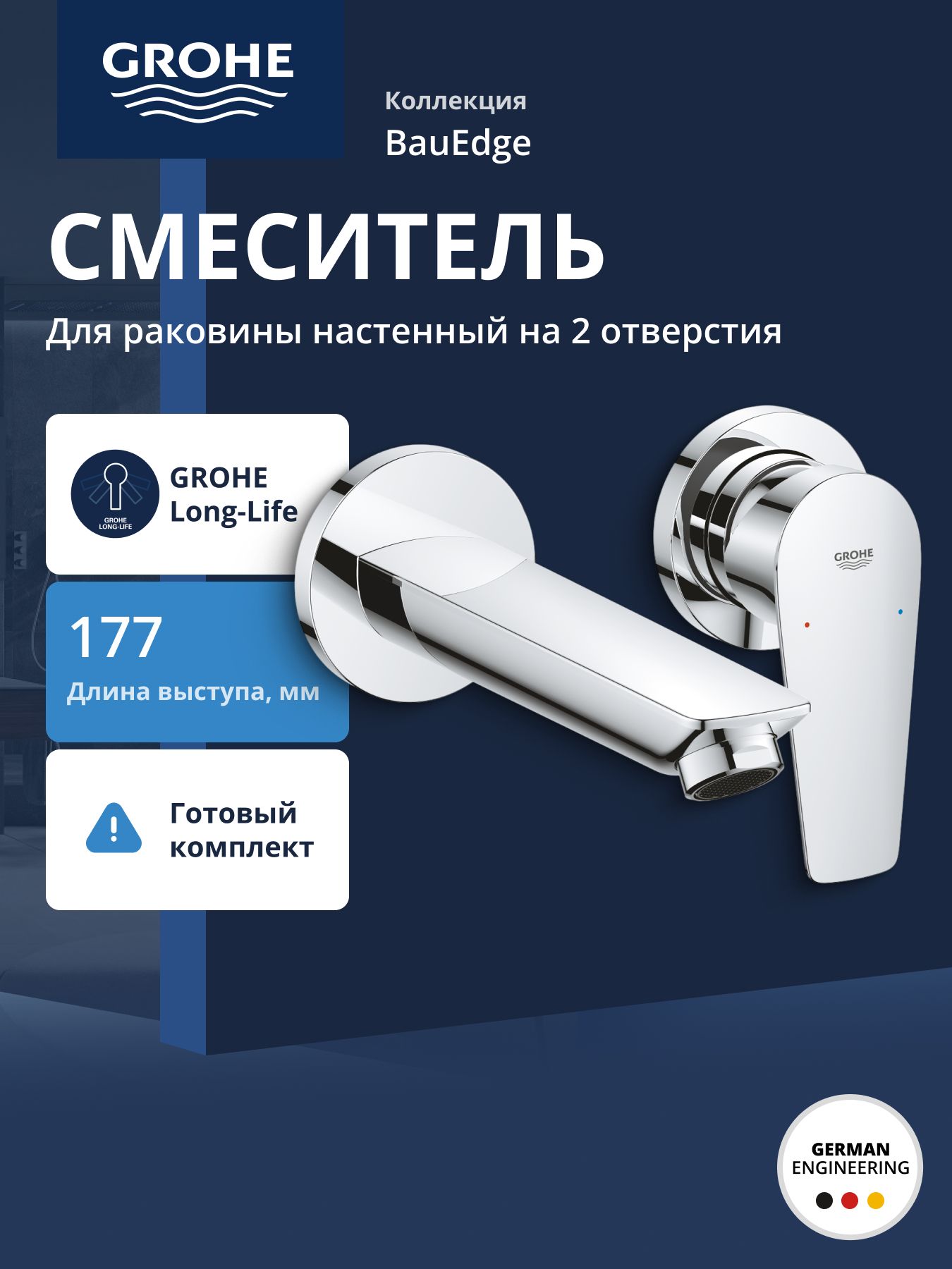 Смеситель для раковины GROHE BauEdge, встраиваемая часть в комплекте ...