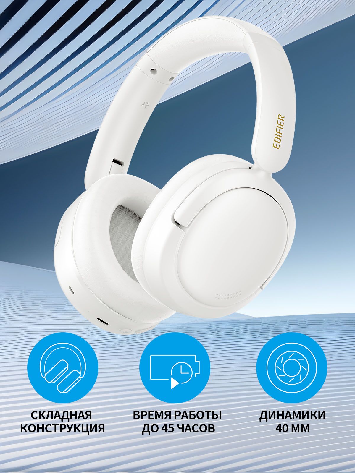 Полноразмерные Полноразмерные Edifier W800BT Беспроводное W800BT SE ...