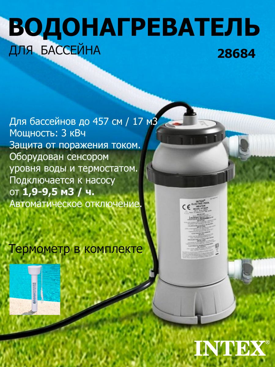 Intex 28684 / Проточный водонагреватель для бассейна (3 кВт ...