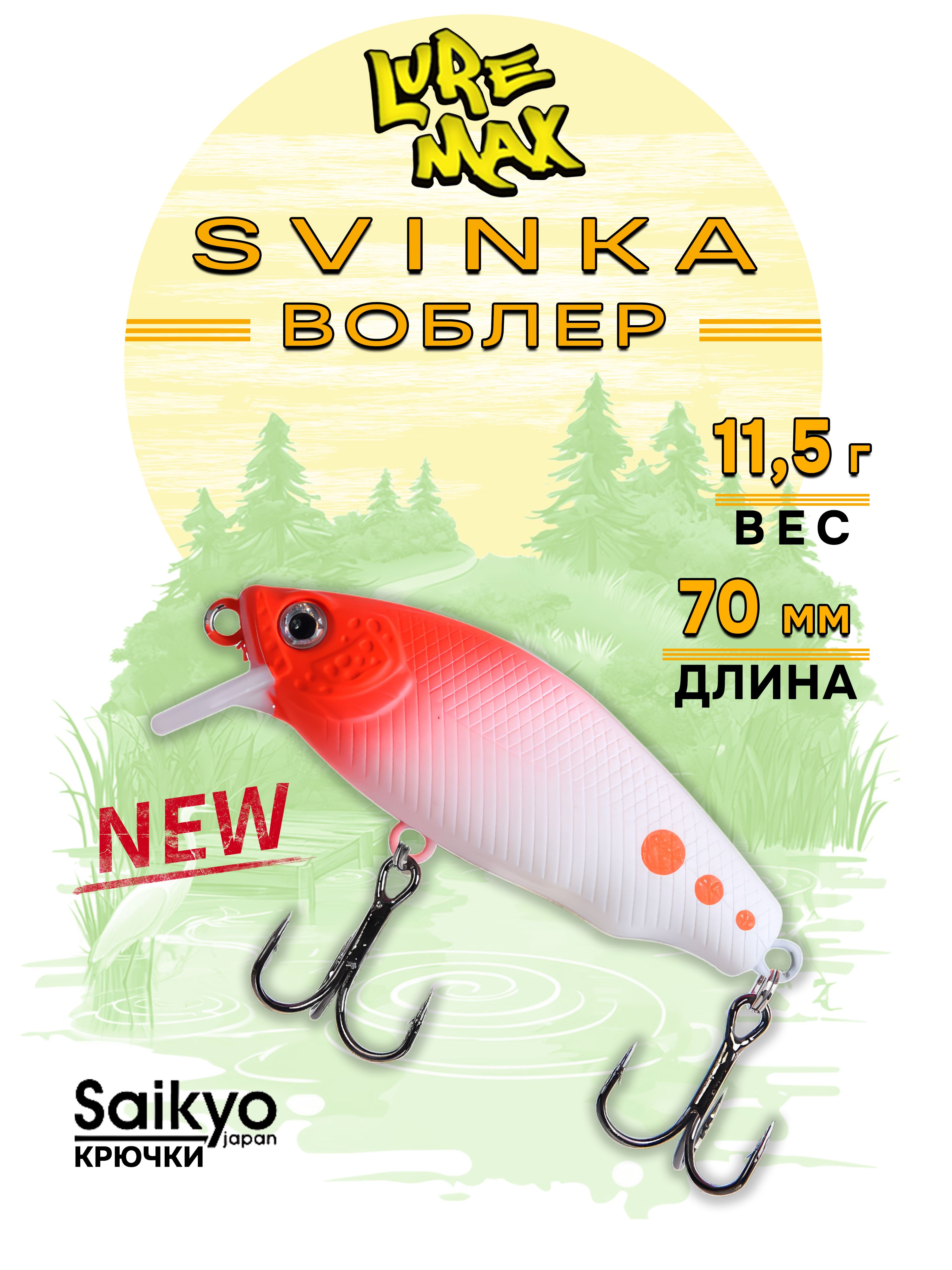 Воблер Суспендер Luremax SVINKA 70FSR, 11.5 г, 0.2-0.7 м купить c ...