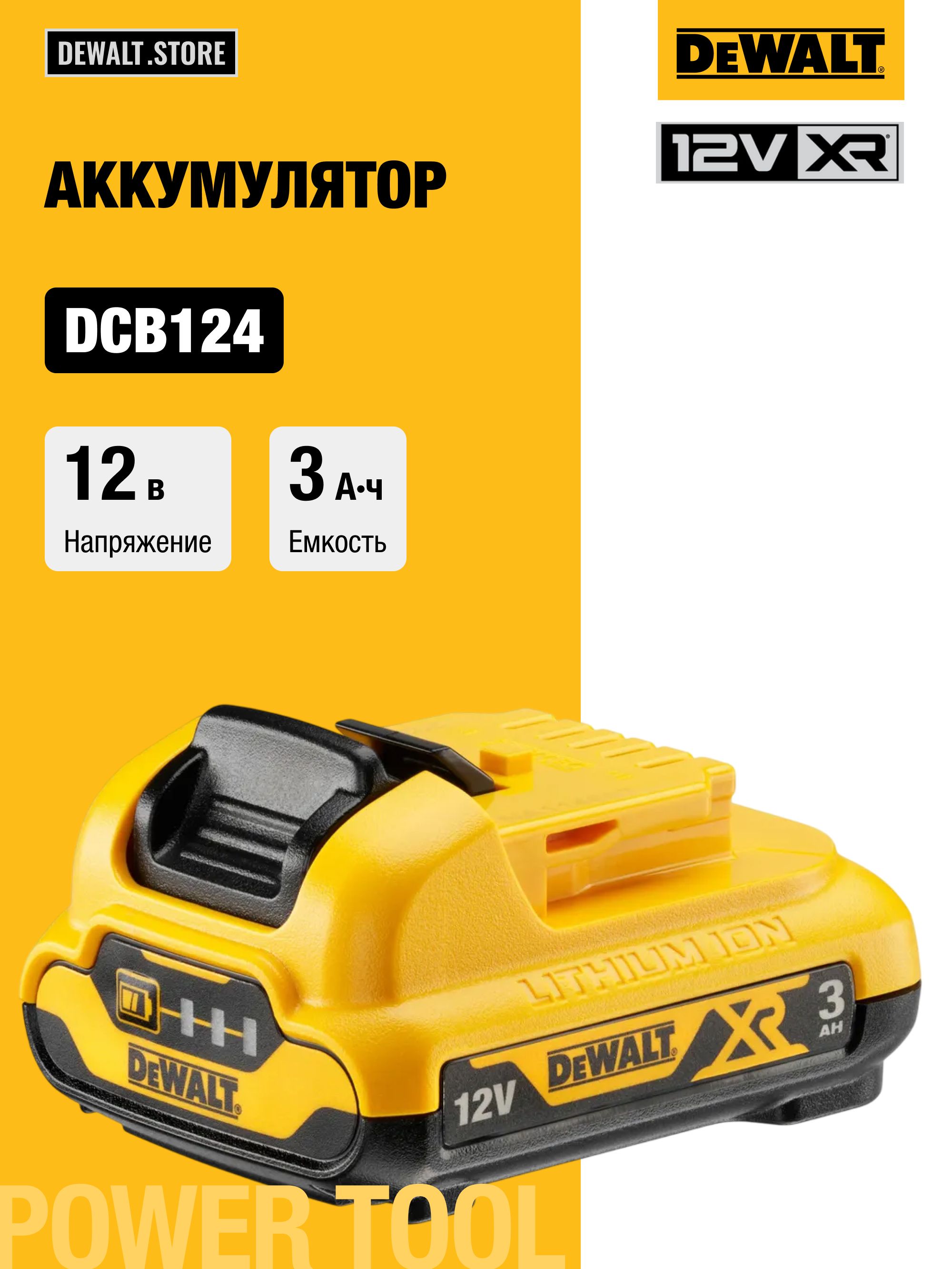 Аккумулятор DEWALT, Li-Ion, 12 В, 3 Ач, DCB124 купить на OZON по низкой ...
