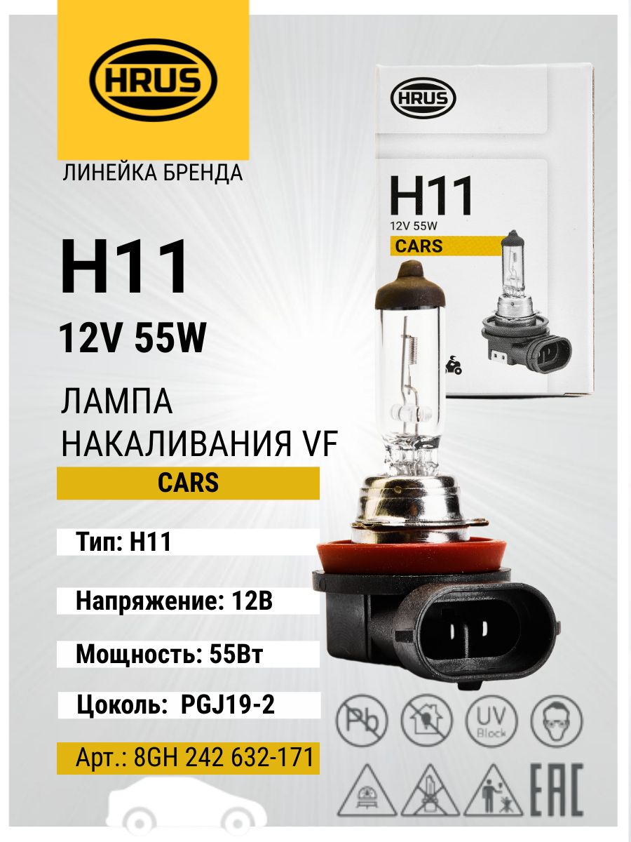 Лампа автомобильная HRUS, 1 шт. 8GH 242 632-171 купить c доставкой на ...