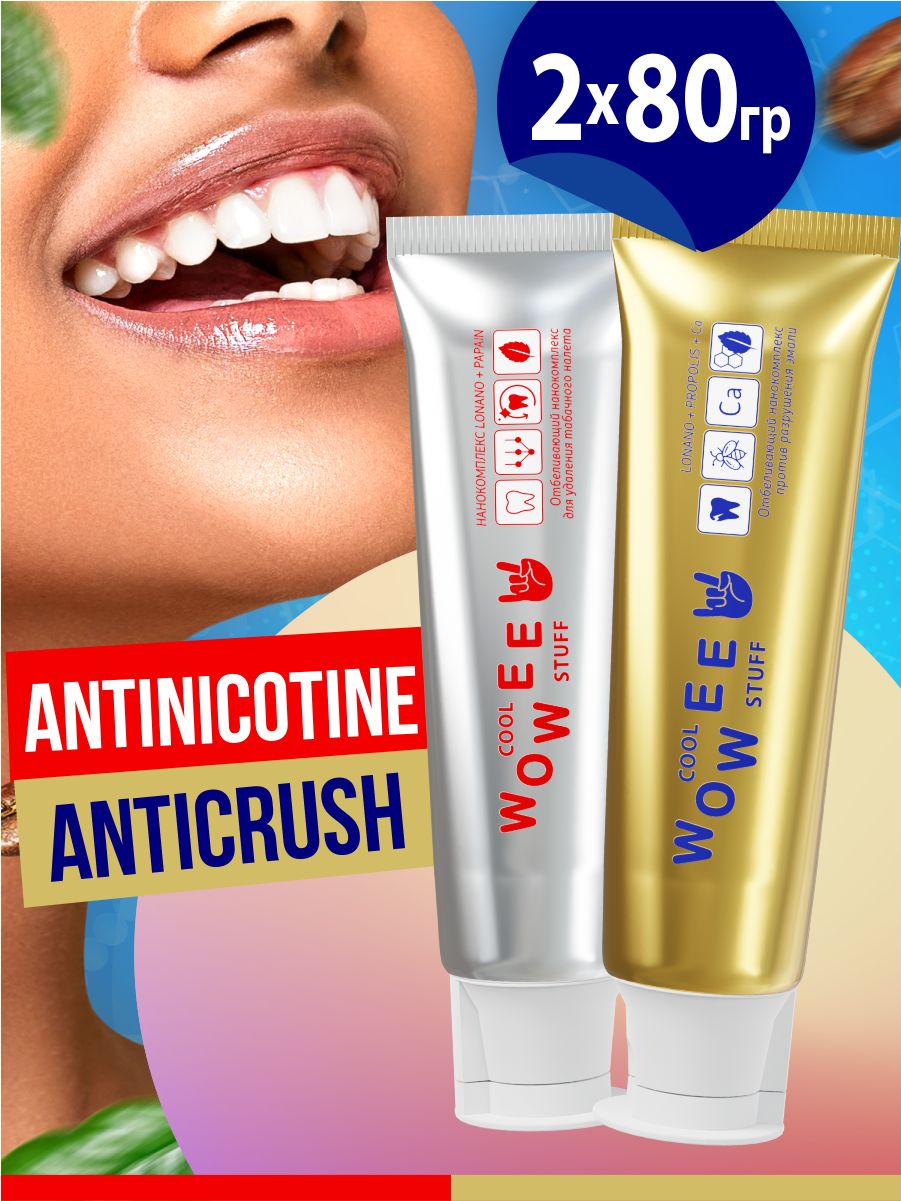 Зубная паста WOWEE (Вауви) ANTINICOTINE + ANTICRUSH, от налёта табака и ...