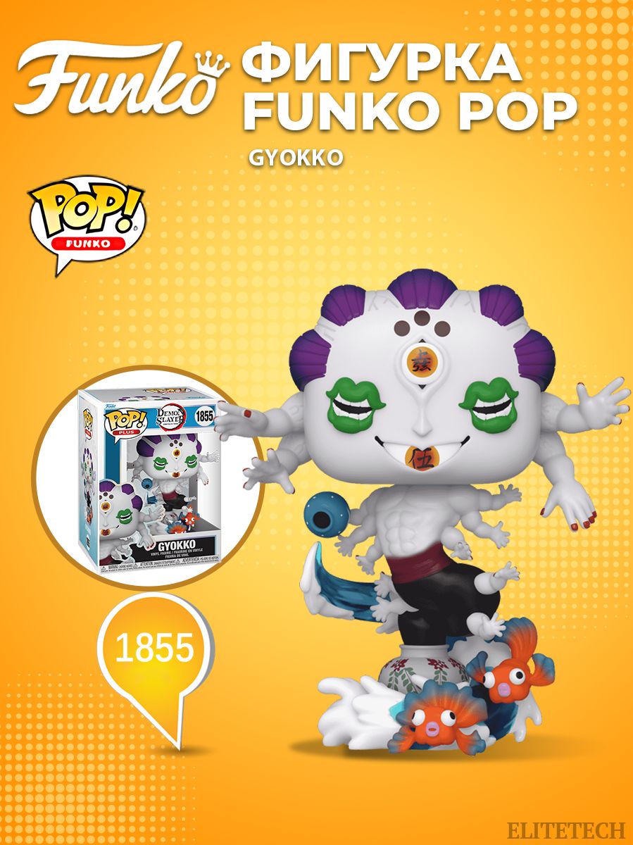 Фигурка,Funko POP Plus,Истребитель демонов Гютаро,DS- Gyokko,(1855 ...