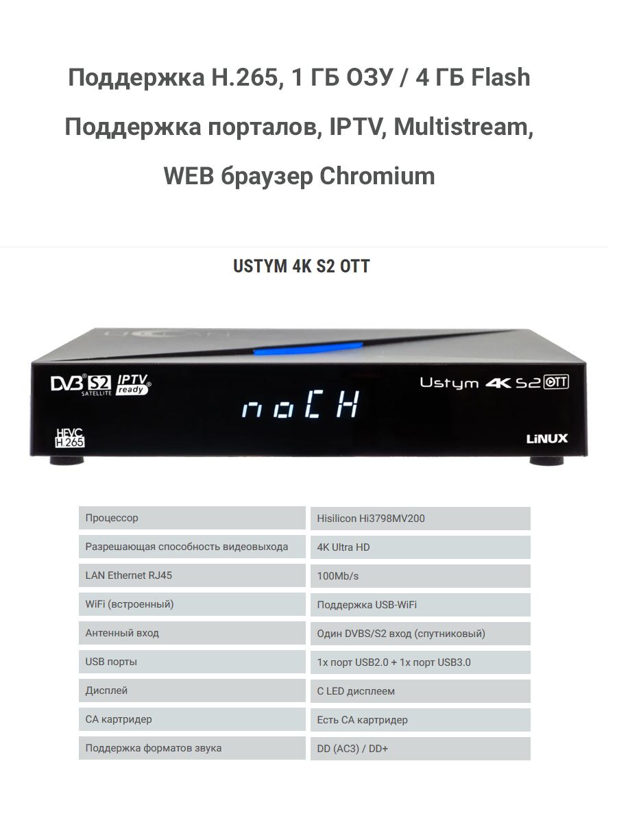 Спутниковый ресивер Uclan Ustym 4K S2 OTT (только Denys OS) купить на ...