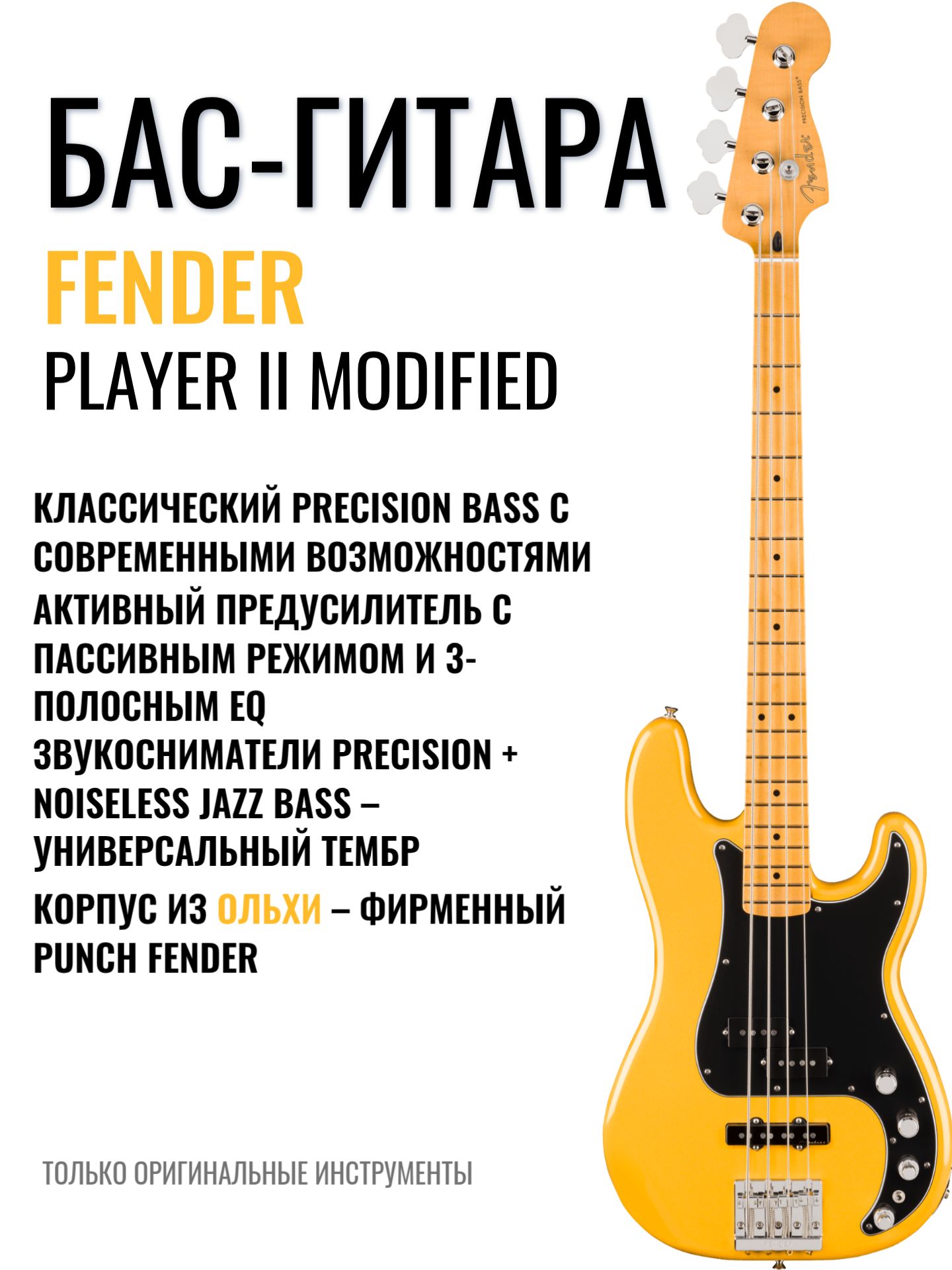 Бас-гитара Fender Player II Modified Active Precision Bass Sunshine ...
