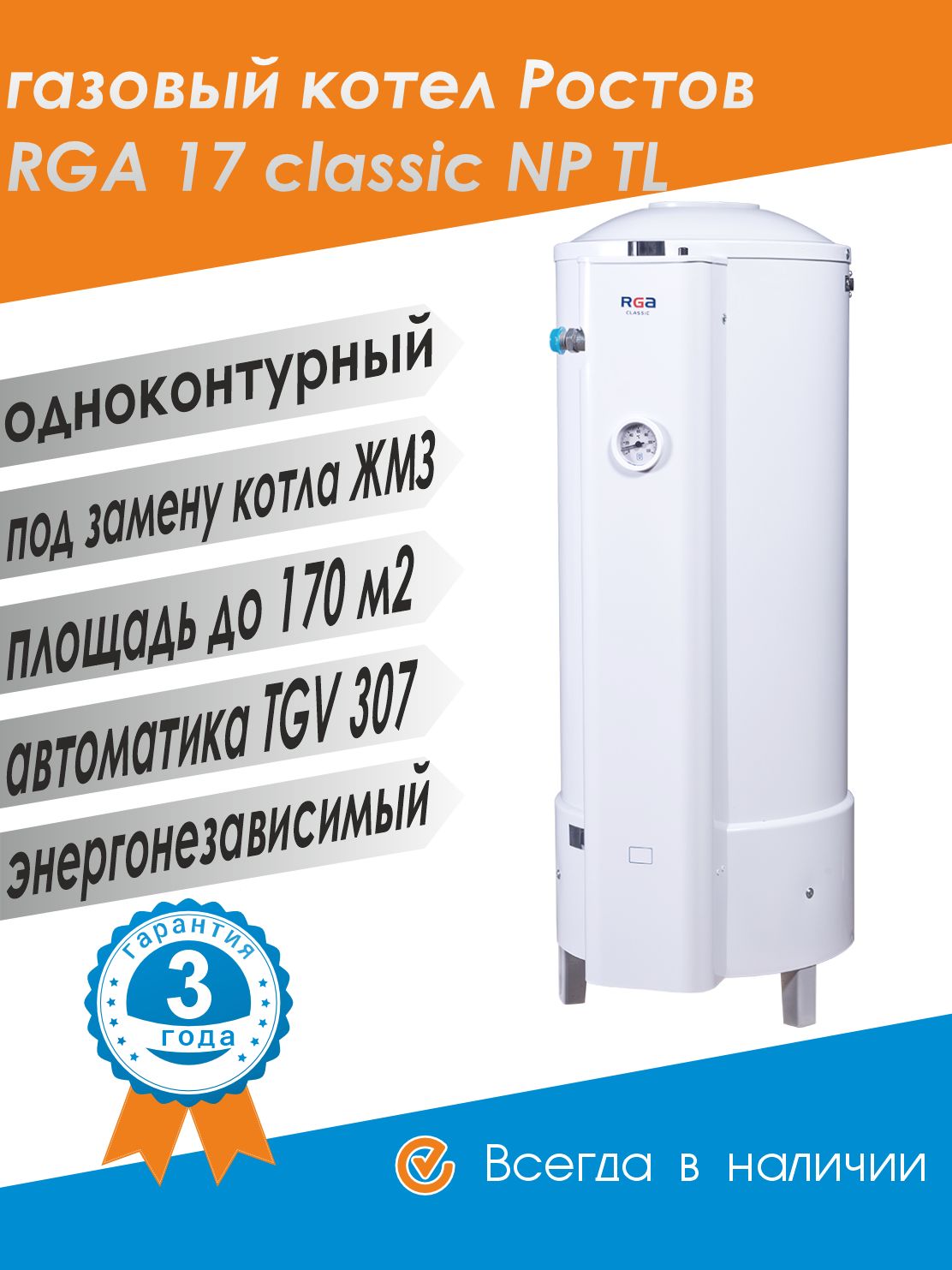 Котел газовый РОСТОВ АОГВ RGA 17 classic NP TL / под Жуковский ЖМЗ ...