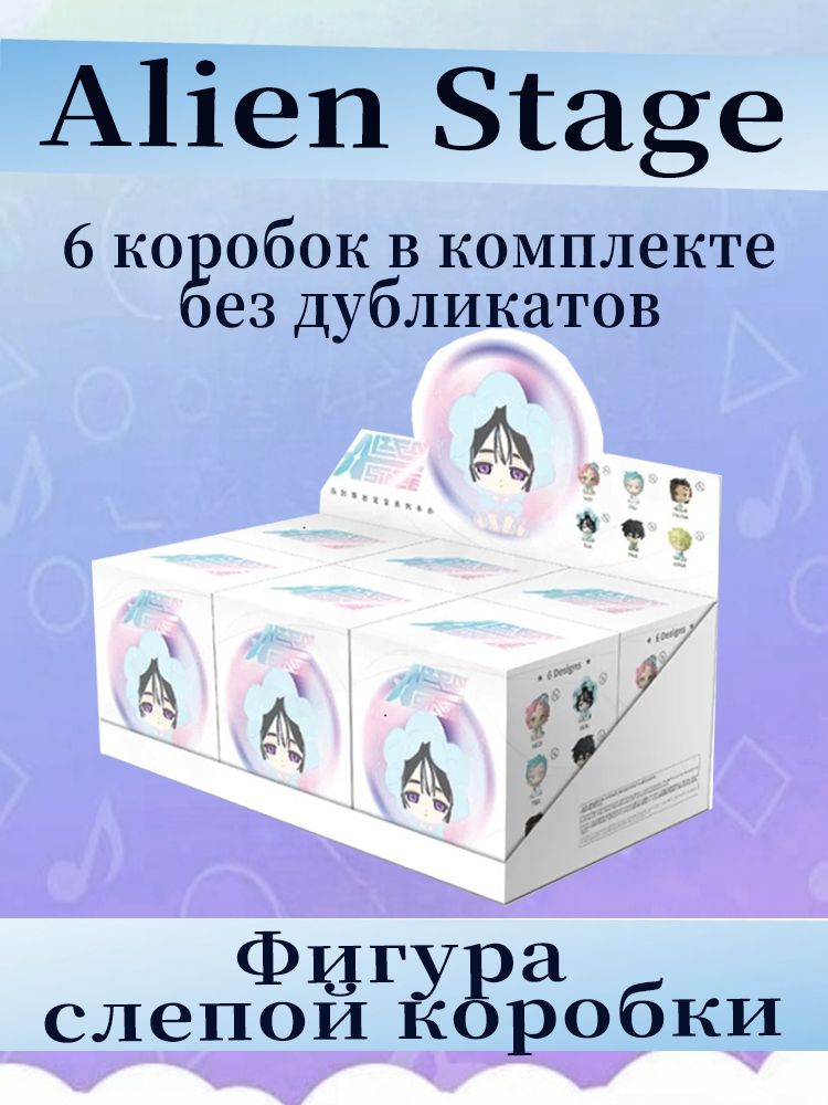 ALIEN STAGE Фигурка / Baby Series Blind Box-1 коробка из 6 шт / 6CM ...