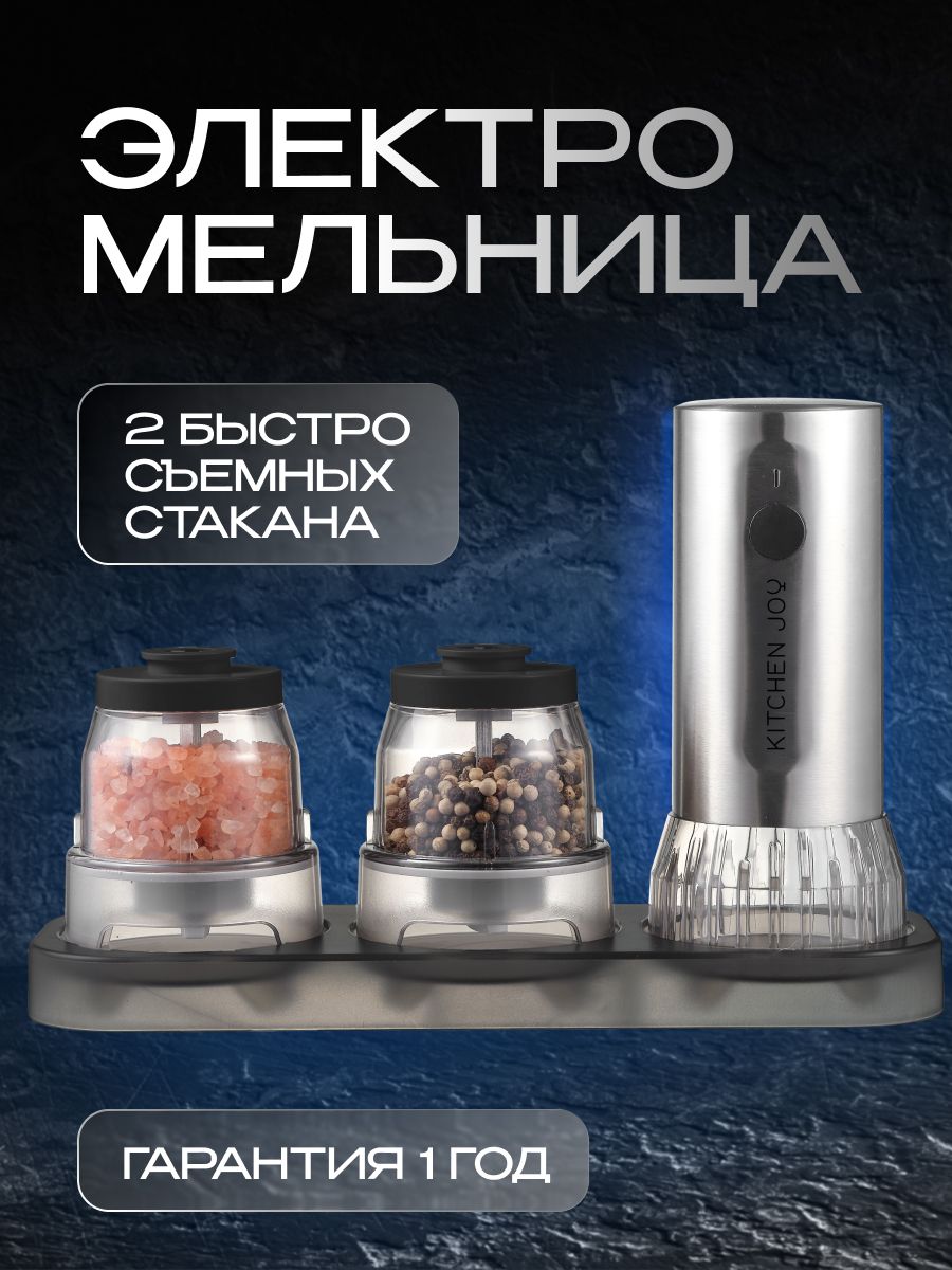 Мельница электрическая со встроенным аккумулятором для специй Kitchen ...