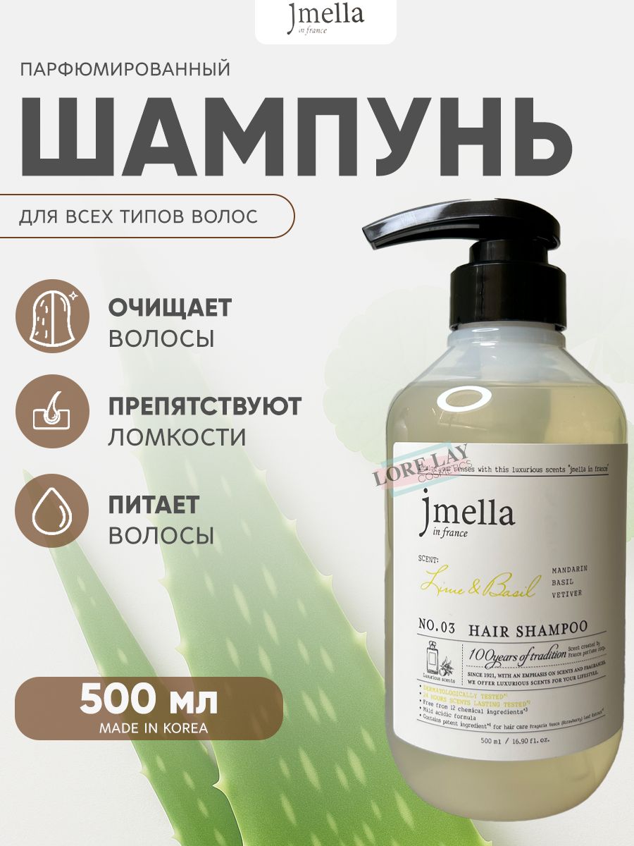 Jmella Парфюмированный шампунь для всех типов волос In France Lime ...