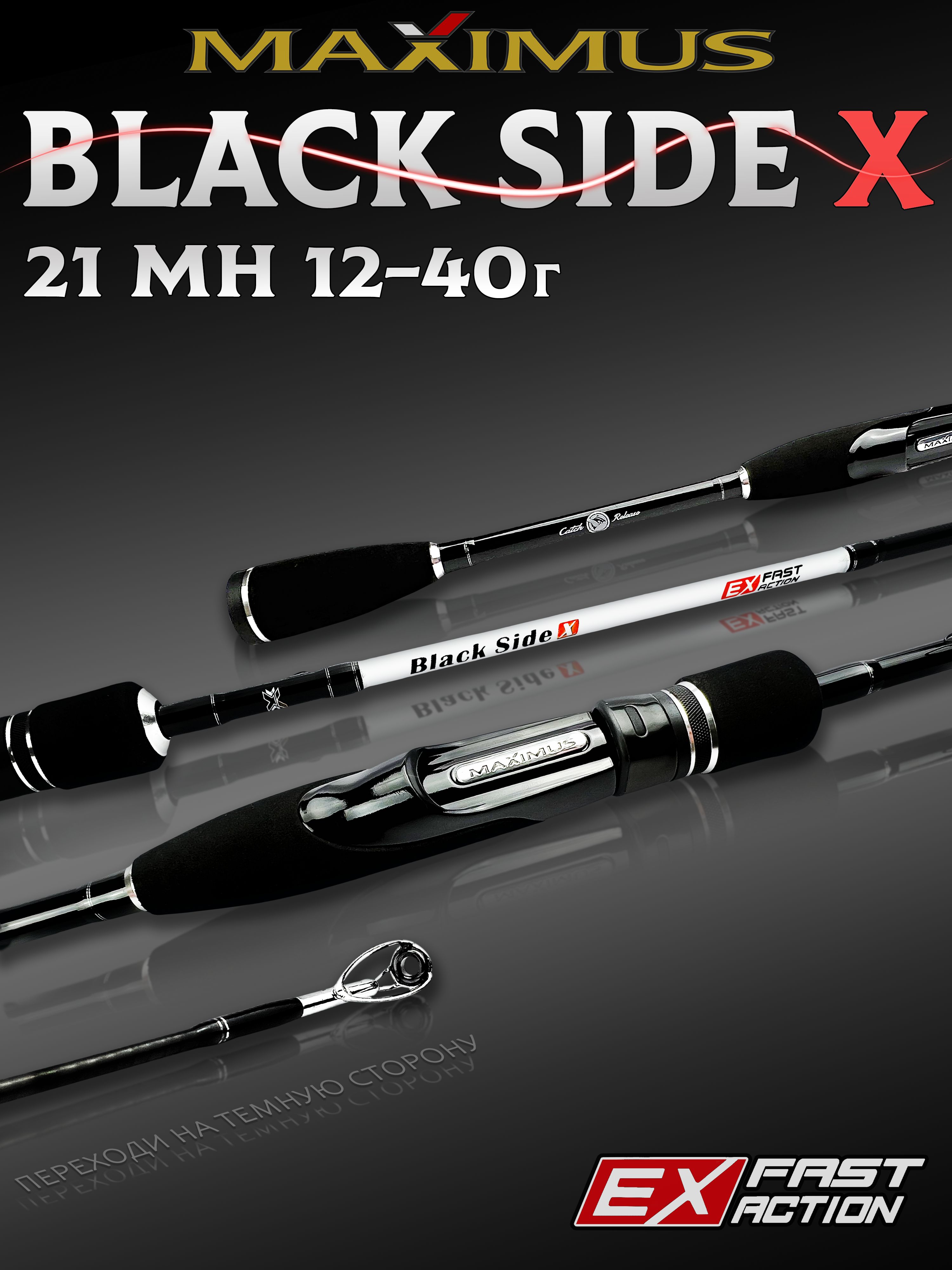 Спиннинг Maximus Black Side-X секций 2, от 12 гр до 40 купить c ...