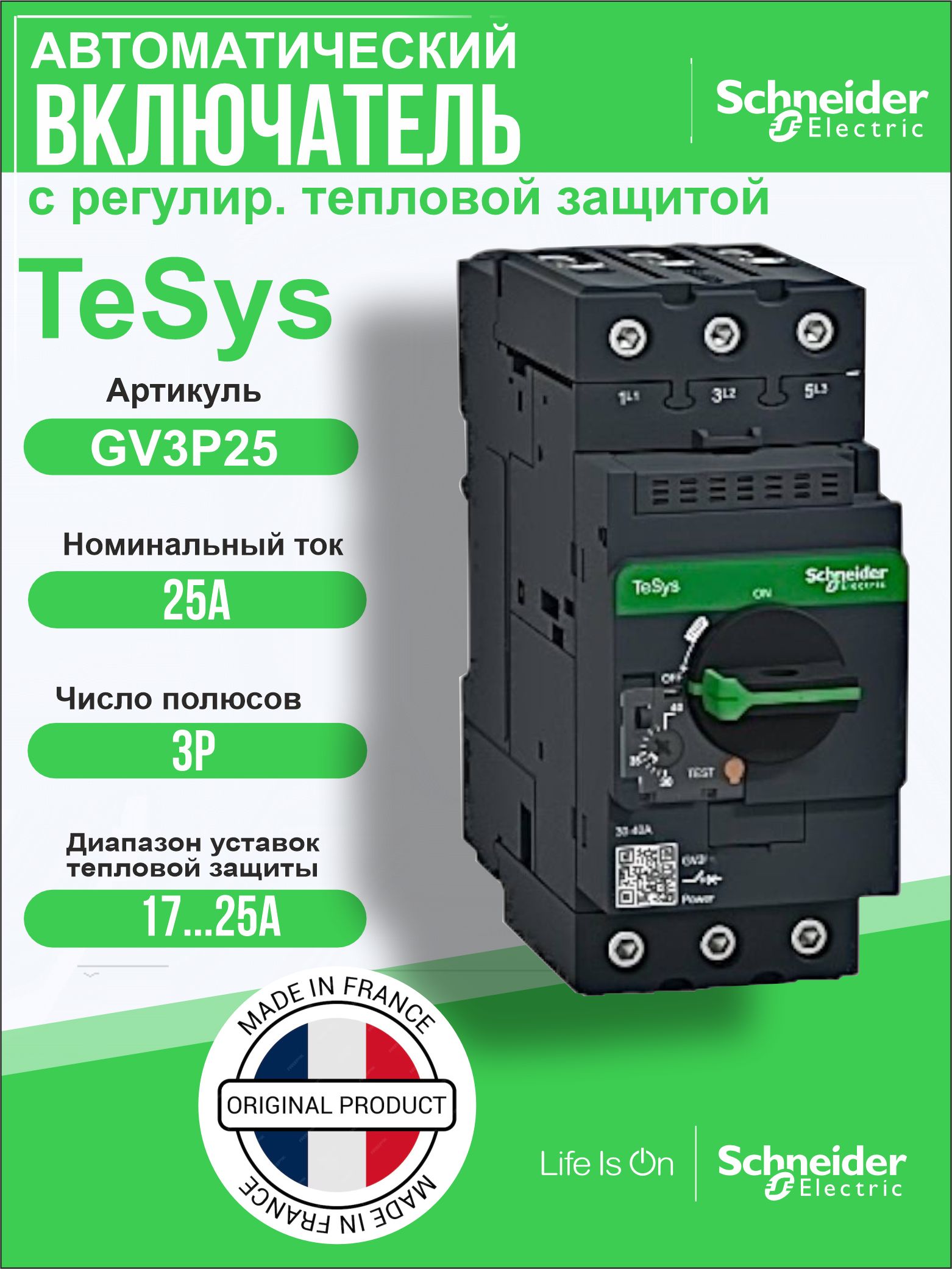 Автоматический выключатель с регулир. тепловой защитой (17-25А ...
