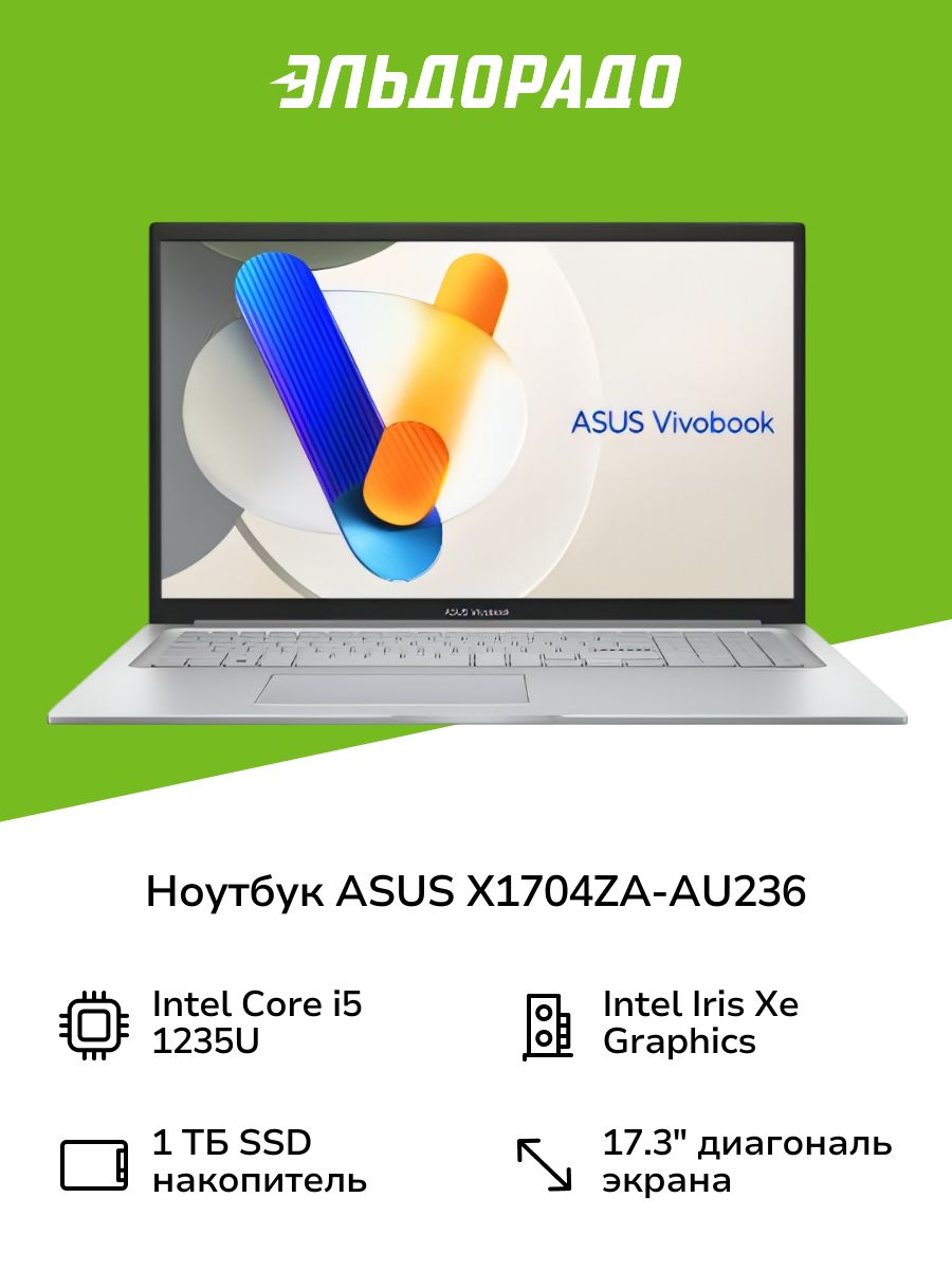 Ноутбук ASUS, 17.3, Vivobook 17, Intel Core i5-1235U, 16 ГБ, Intel Iris ...