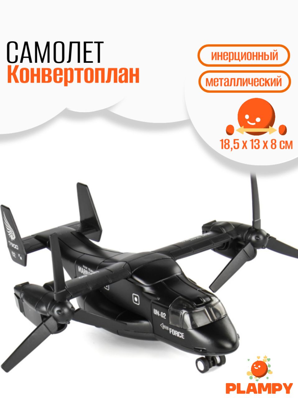 PLAMPY Инерционный самолет Конвертоплан металлический со светом и ...