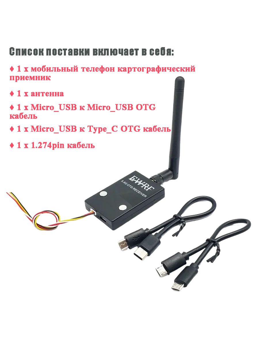 приёмник 5.8G OTG 150CH Video Downlink Receiver антенна для Android ...