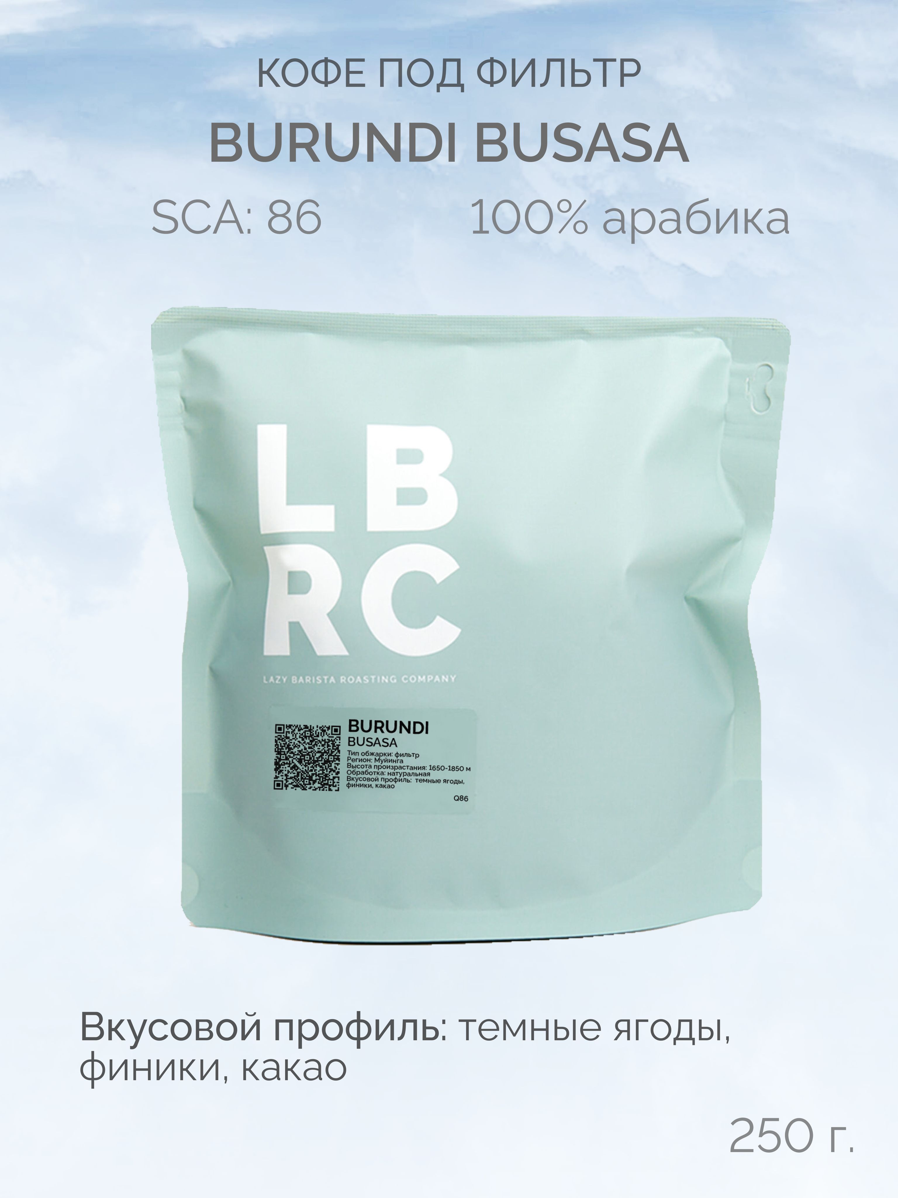 Кофе в зернах Burundi Busasa LBRC/Бурунди Бусаса, кофе жареный в зернах ...