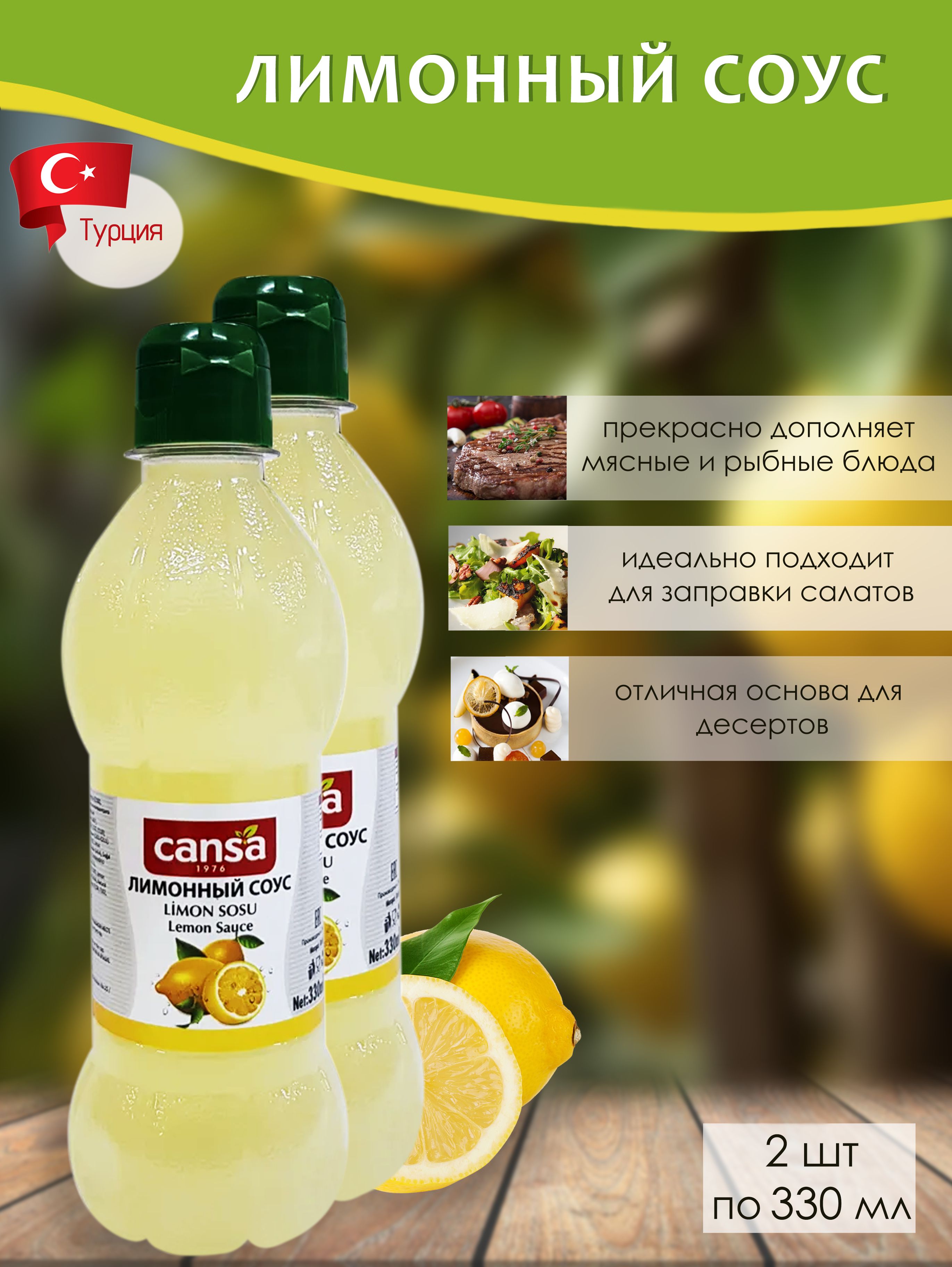Лимонный соус / лимонный сок натуральный, "Cansa", Limon Sosu, 2шт ...
