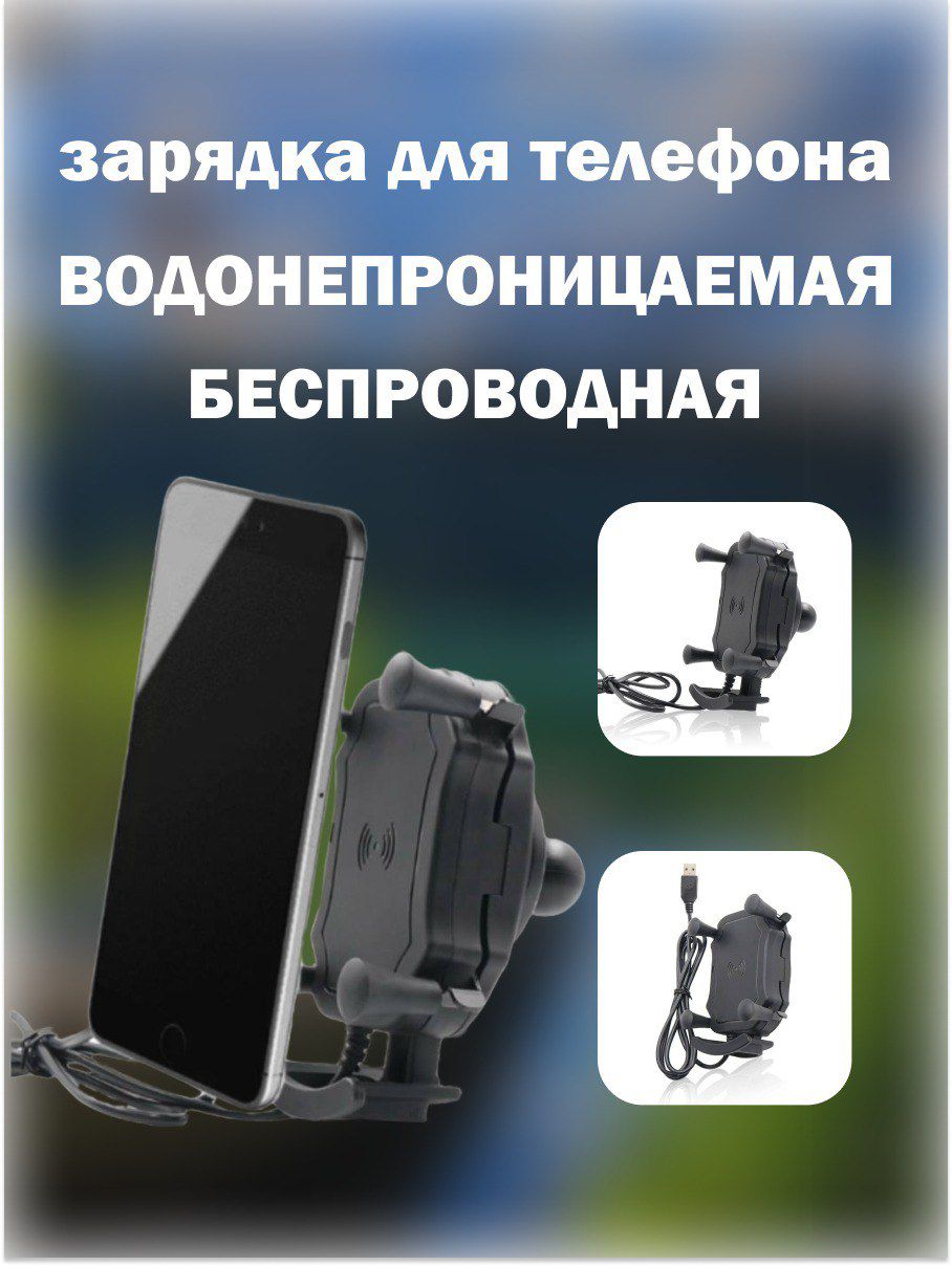 Крепление аналог RAM MOUNTS Tough-Charge 15 Вт водонепроницаемая ...