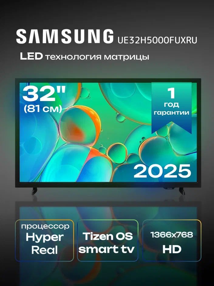 Samsung Телевизор UE32H5000FUXRU (2025) LED Smart TV 32" HD, черный ...