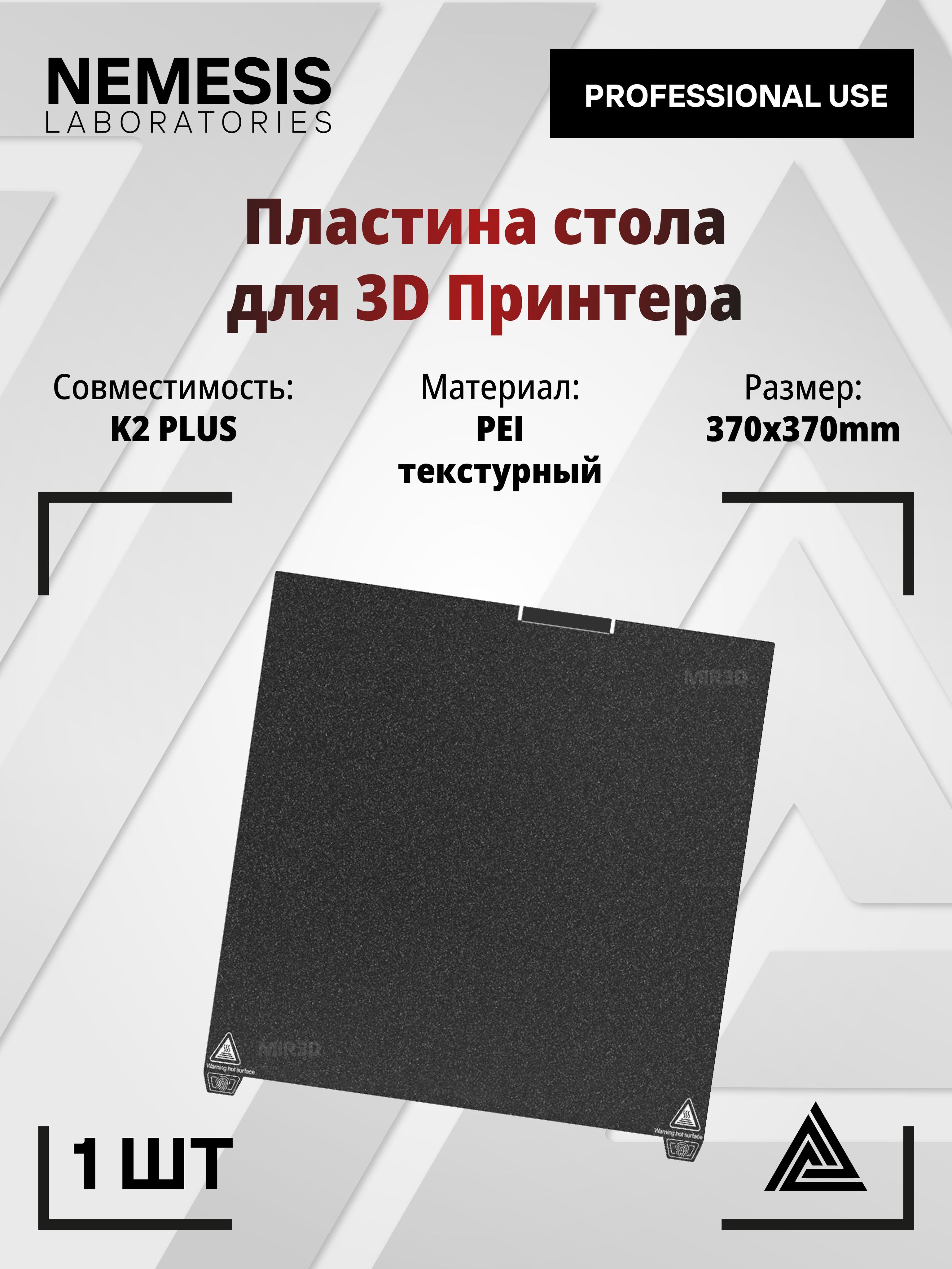 Пластина стола, ультрабаза для 3д принтера CREALITY K2 PLUS pei ...