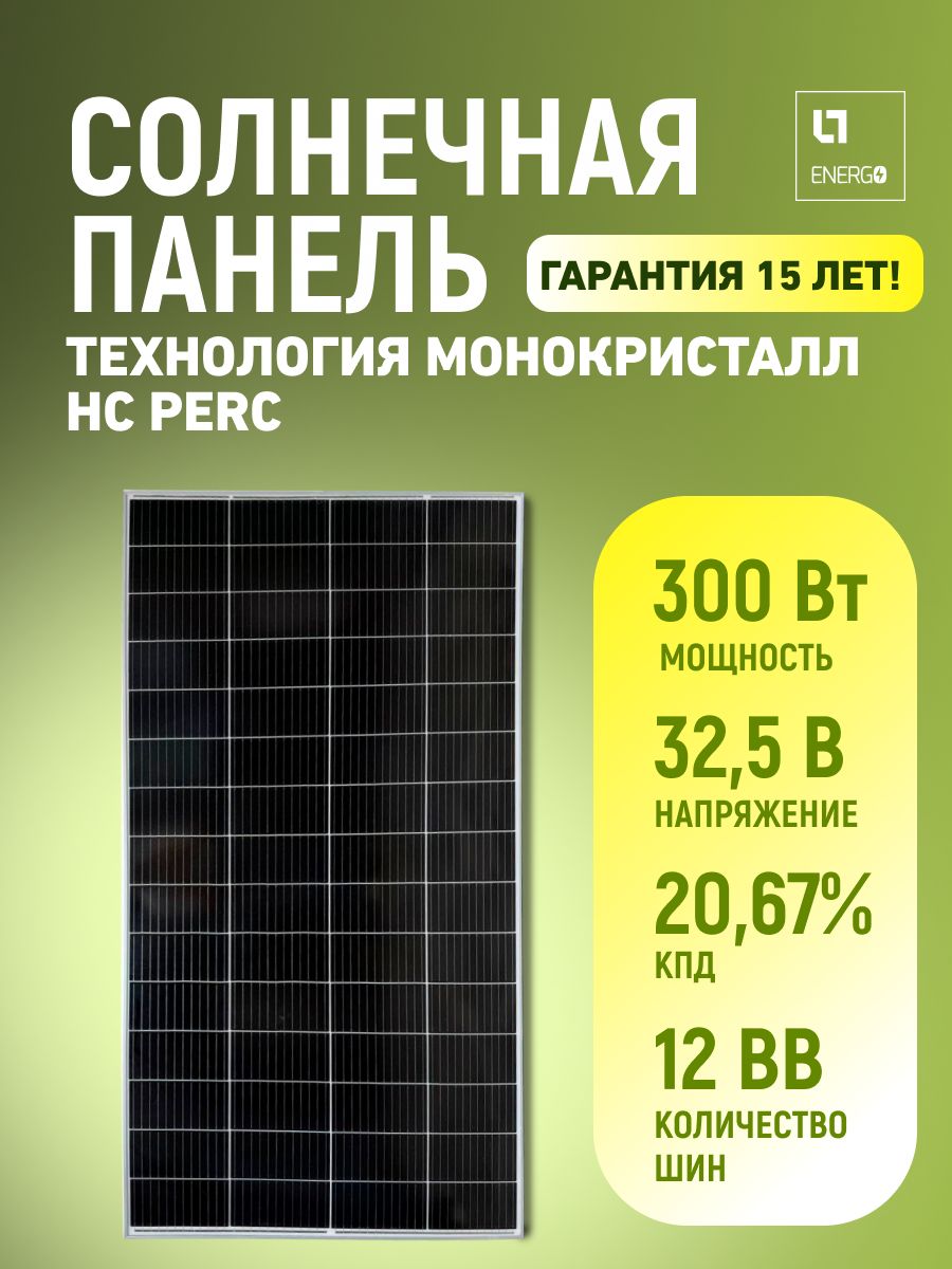 Солнечная панель (батарея) LTE SM PV300M12.60HC.PERC, 300 Вт купить на ...