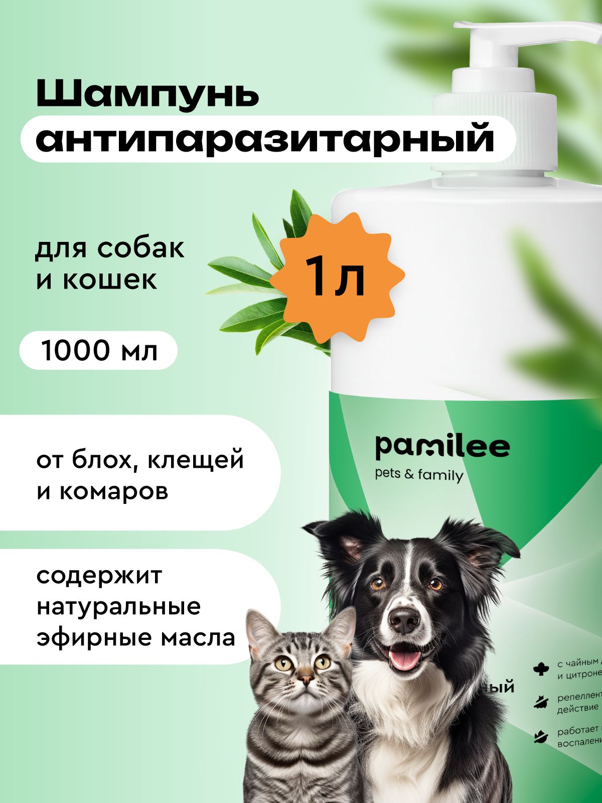 Шампунь для собак и кошек от блох и клещей гипоаллергенный ...