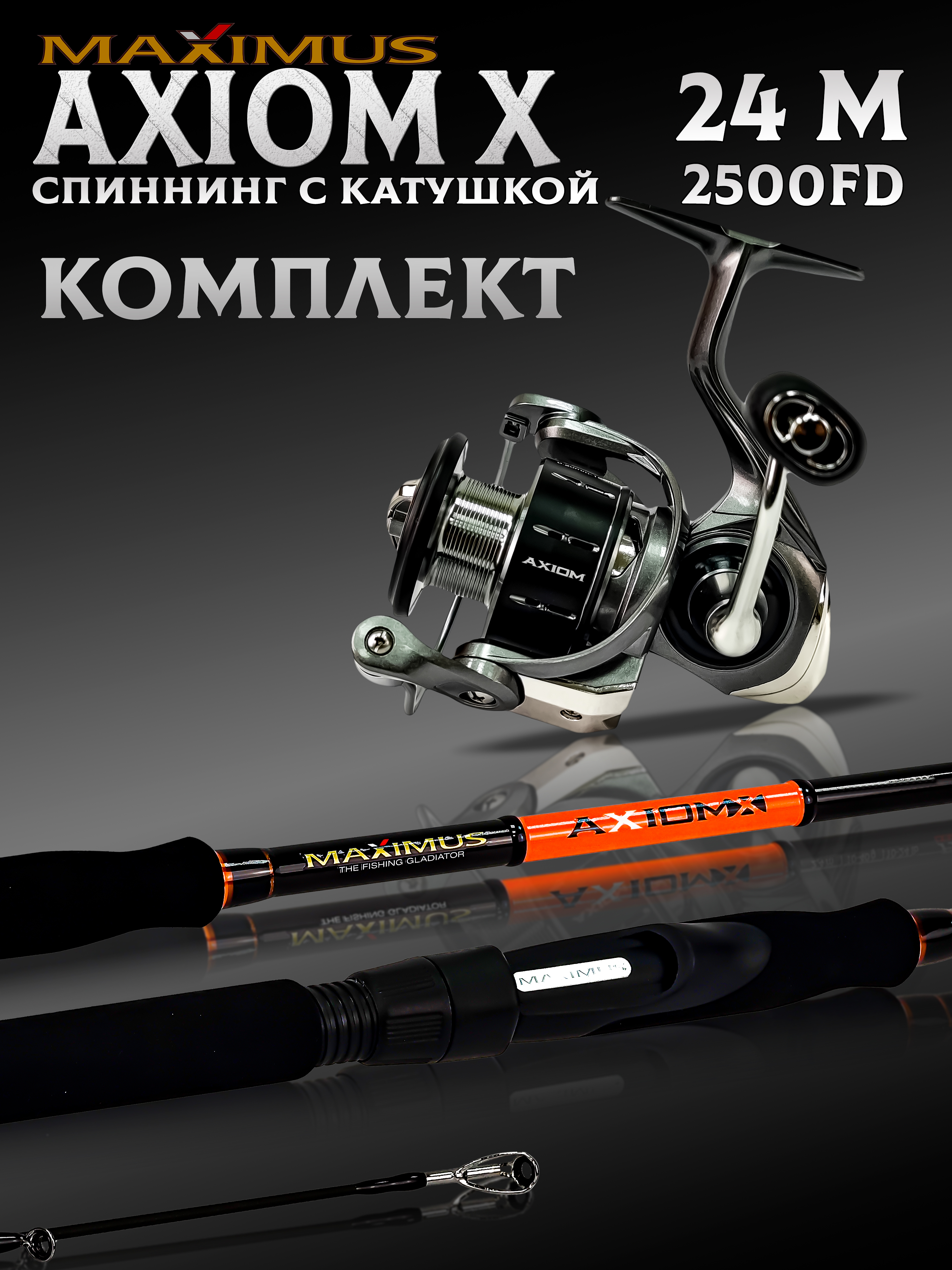 Спиннинг Maximus Axiom-X секций 2, от 7 гр до 35 купить c доставкой на ...