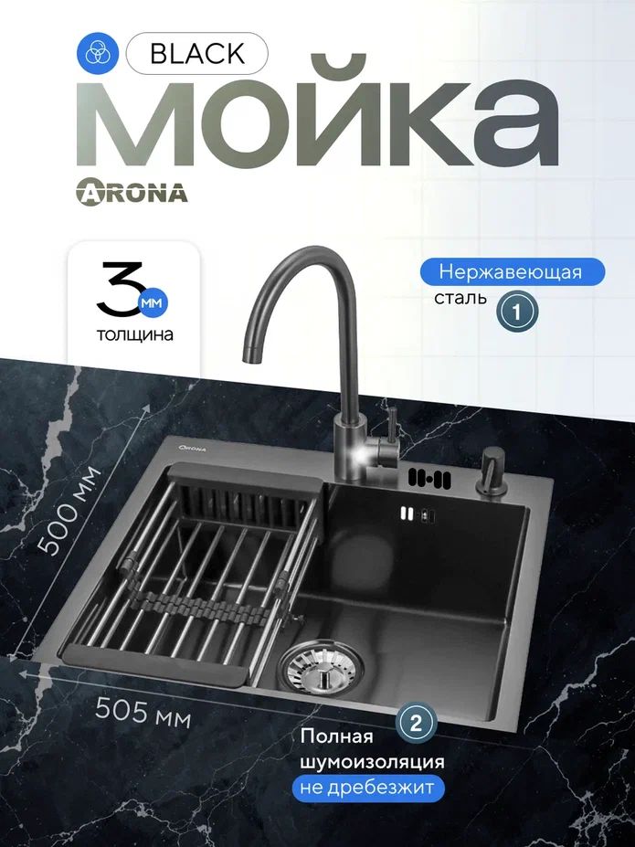 Мойка кухонная с PVD покрытием ARONA ARS 500*505 BLACK купить на OZON ...