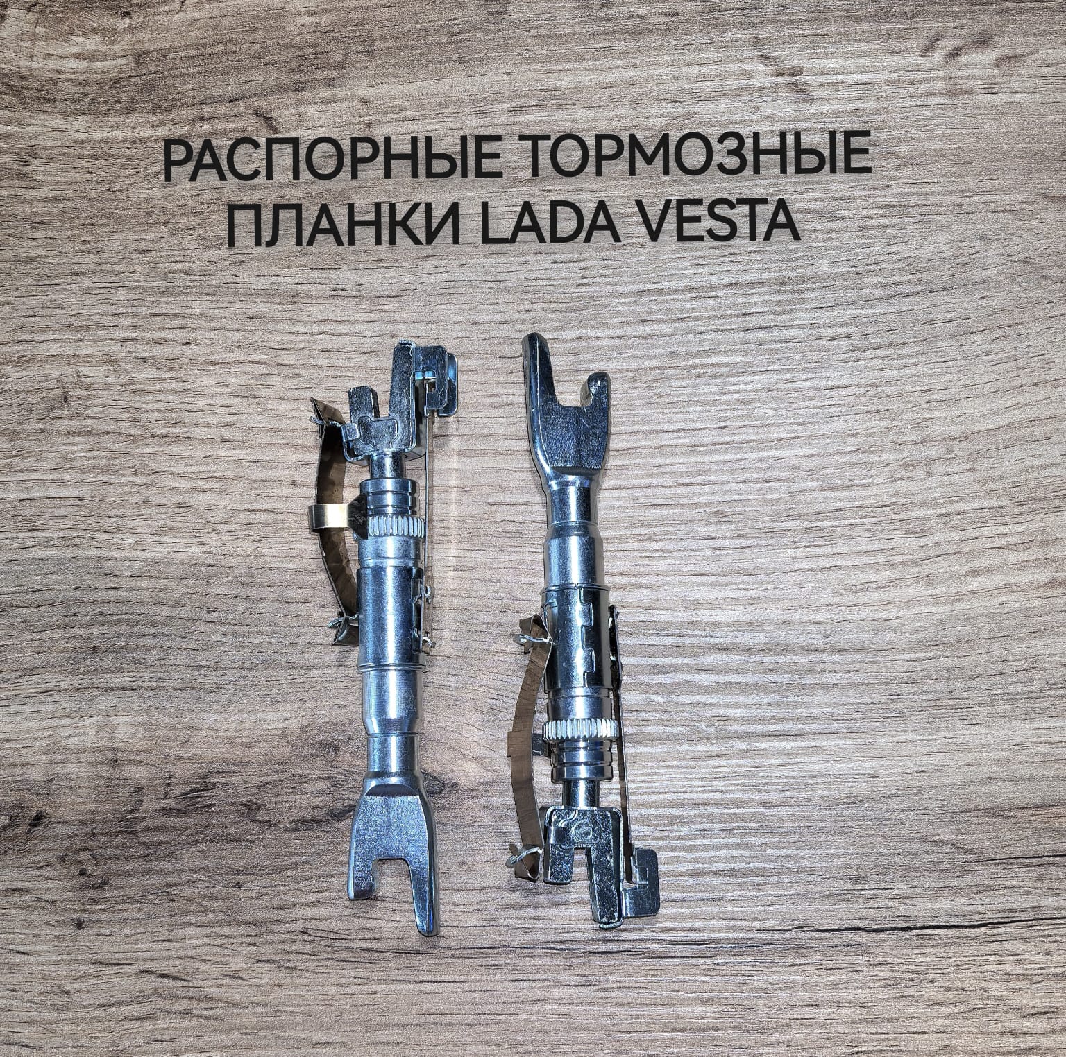 Распорные планки задних тормозных колодок для Веста. купить на OZON по ...