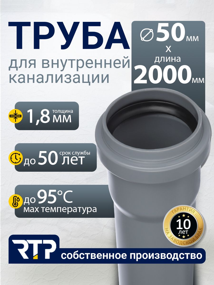 Труба канализационная D50 мм, толщина 1.8 мм, длина 2000 мм, RTP для ...