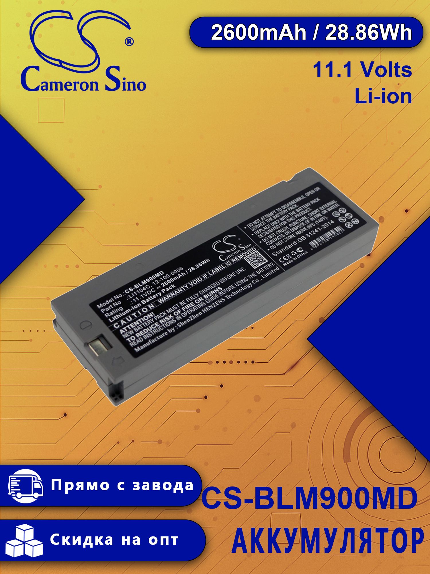Аккумулятор CS-BLM900MD/Подходит для бренда BIONICS, Biolight/Подходит ...