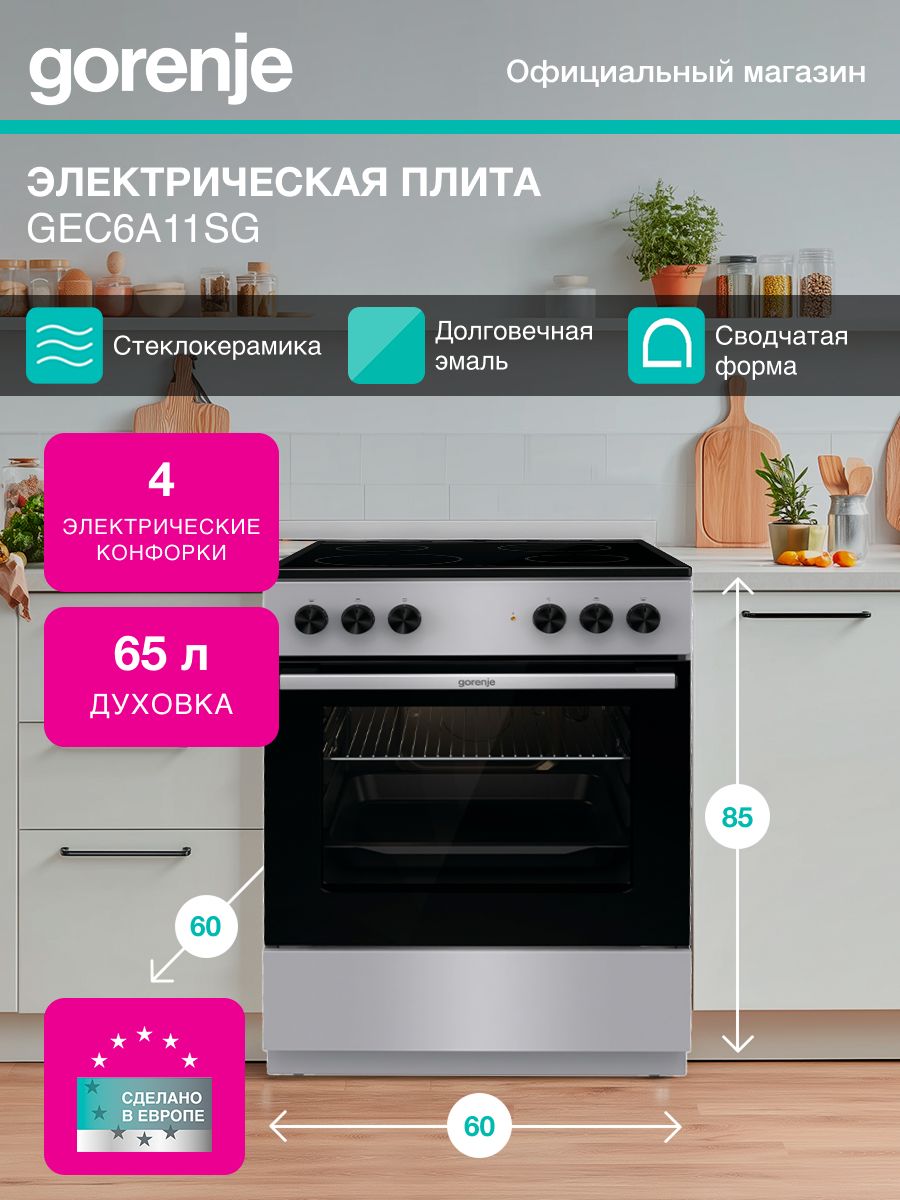 Электрическая плита Gorenje GEC6A11SG, 65 л, класс А, очистка паром ...