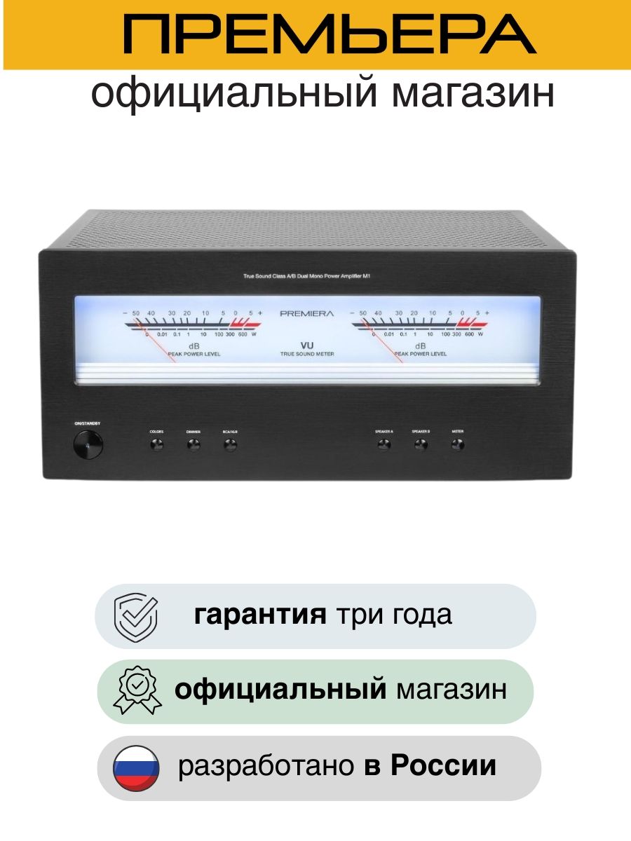 Оконечный усилитель Hi-Fi PREMIERA M1 купить на OZON по низкой цене ...