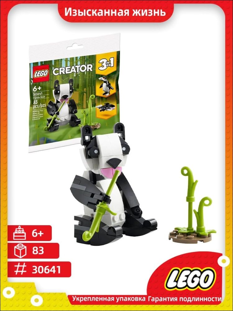 Конструктор Lego 30641 Большая панда (Panda Bear), 6+, 83 детали купить ...