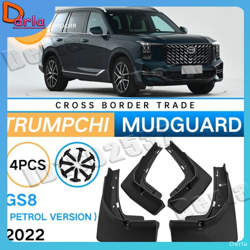 Derla Брызговики, арт. GAC Trumpchi Gs8 2022, 4 шт. купить на OZON по ...