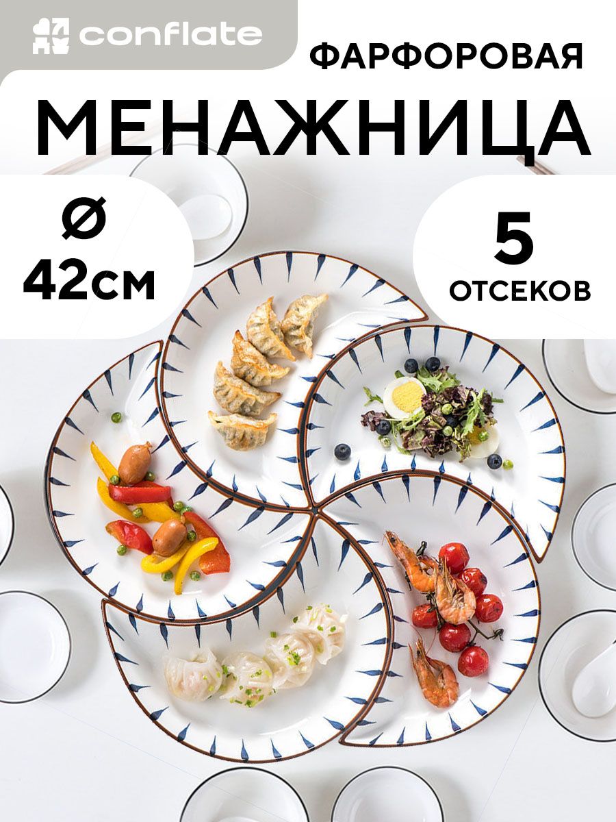 Менажница фарфоровая набор 5 шт, Conflate купить на OZON по низкой цене ...