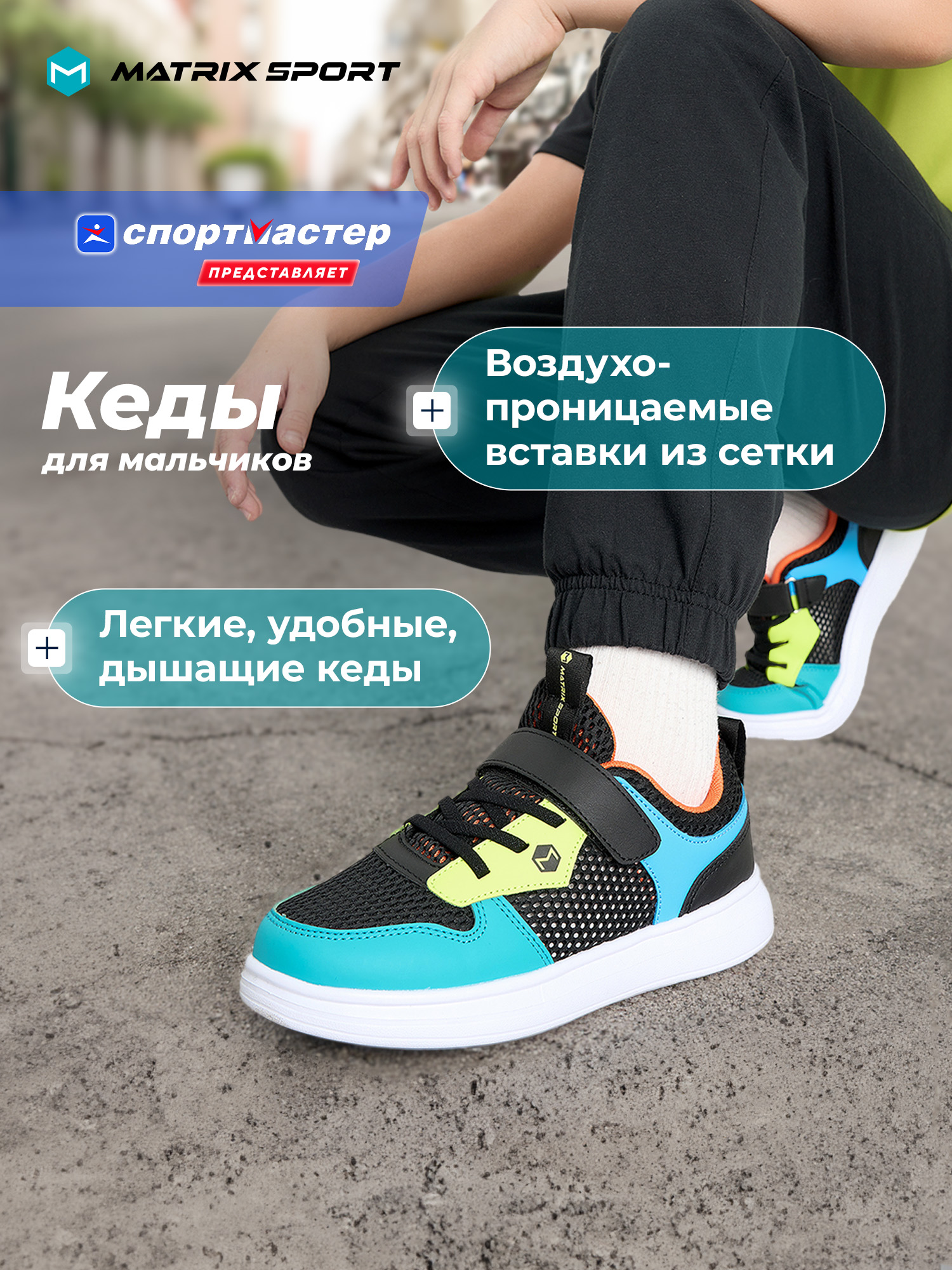 Кеды Мальчики Matrix Sport Полиэстер, размер 34 Демисезон Липучки ...