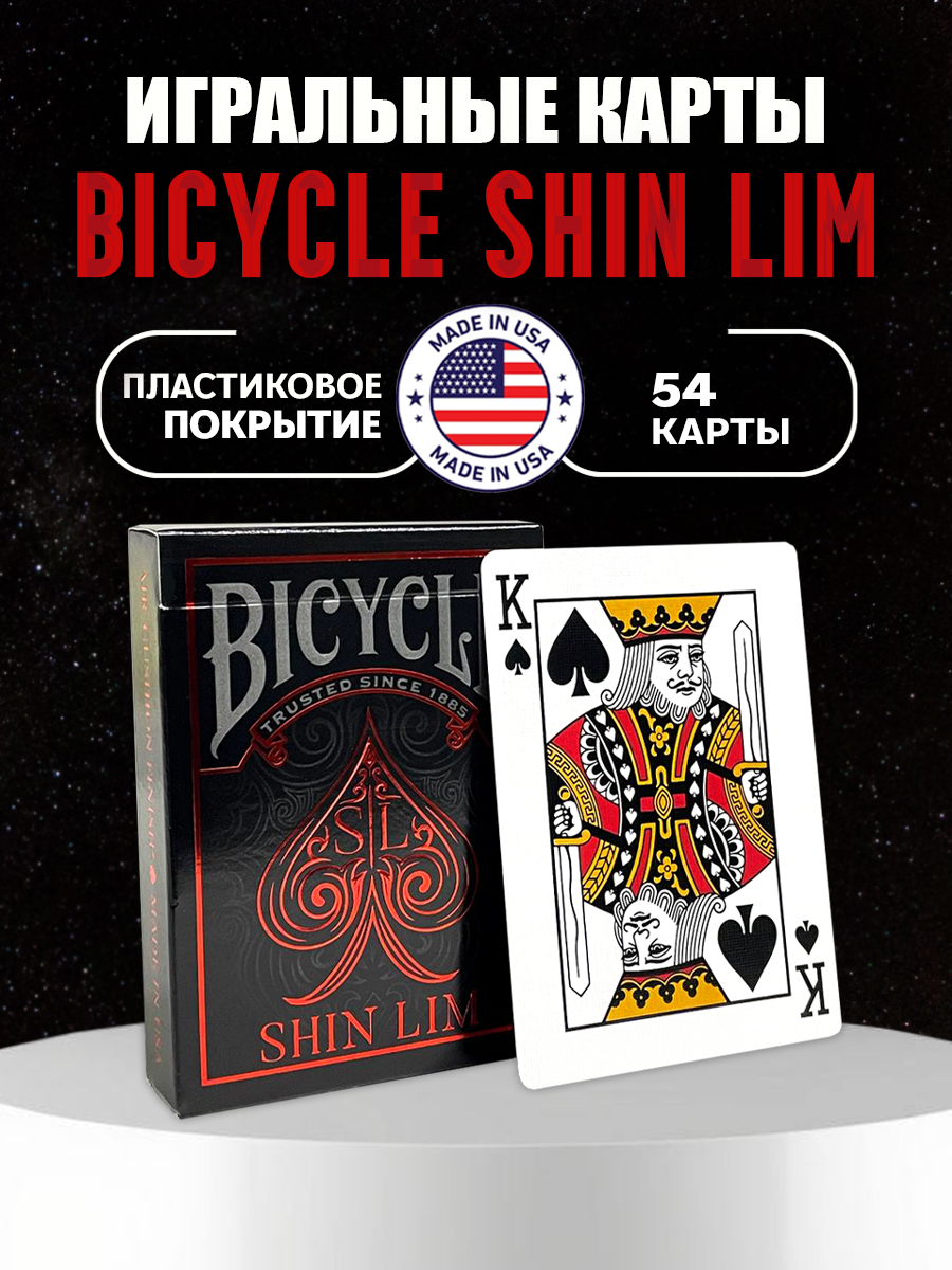Карты Bicycle Shin Lim Standard index купить на OZON по низкой цене ...