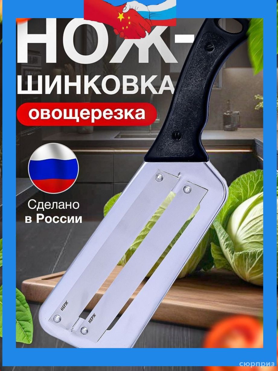 Libra Plast Нож-шинковка универсальный, длина лезвия 25 см купить на ...