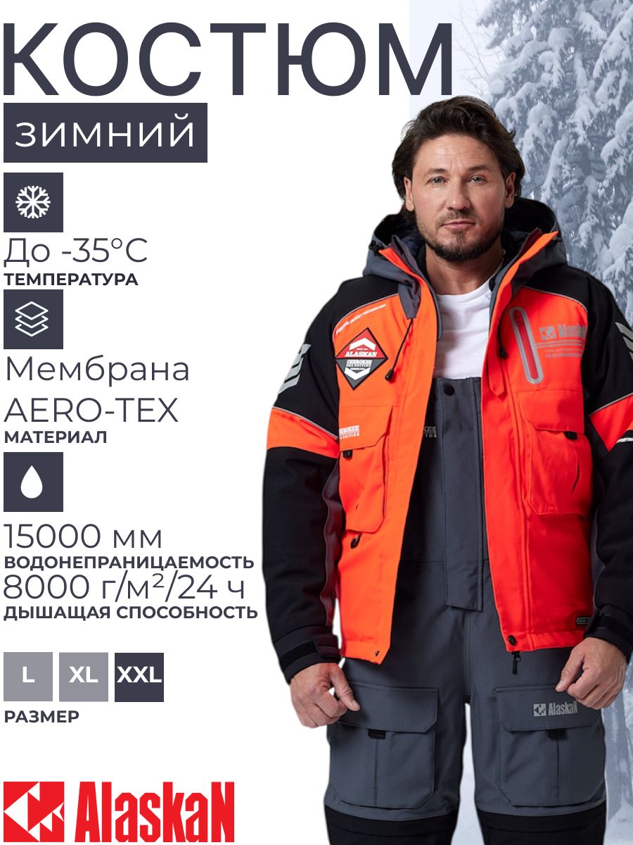 Костюм зимний Alaskan Cherokee Sea Edition XXL красный/серый/черный ...